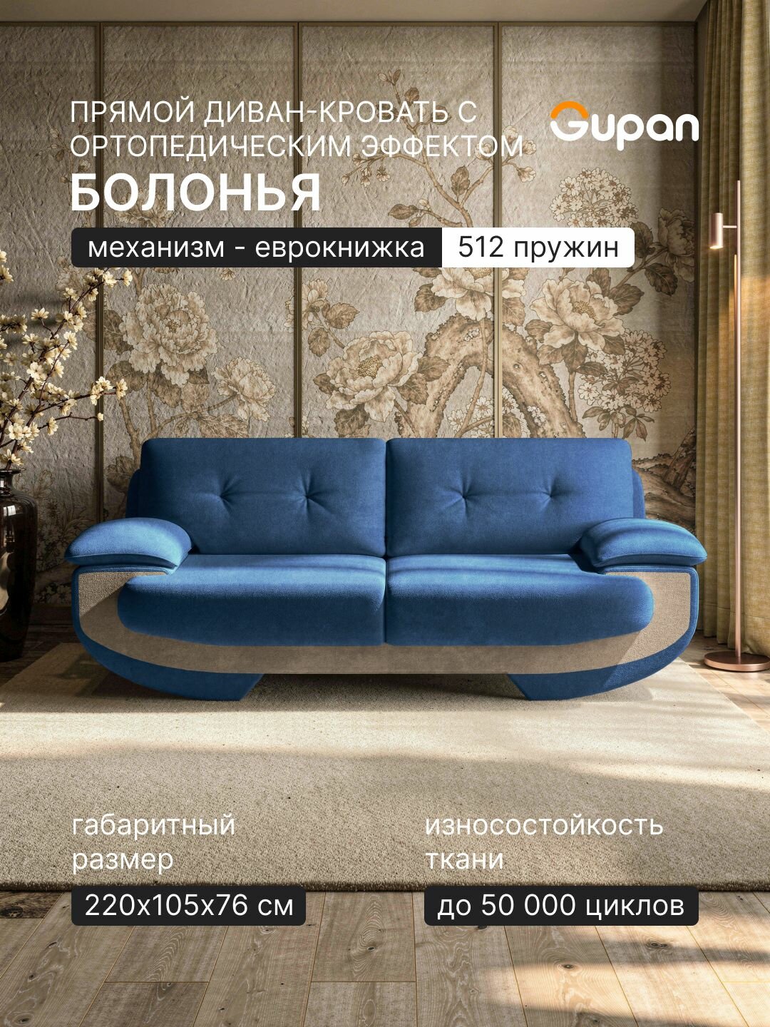 Диван кровать Gupan Болонья Велюр Бинго Синий, раскладной, механизм еврокнижка, НПБ, с ящиком для белья