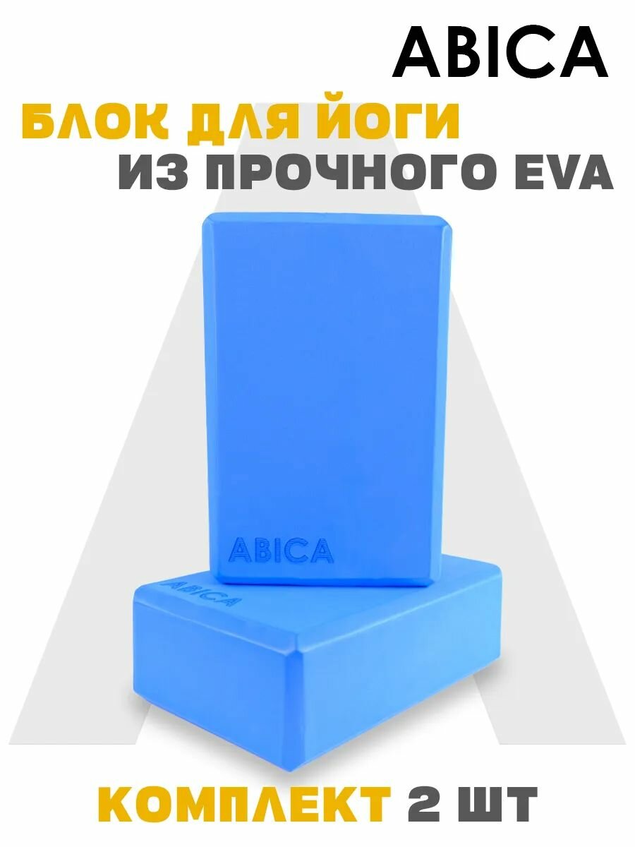 Блок для йоги 2 штуки кирпич