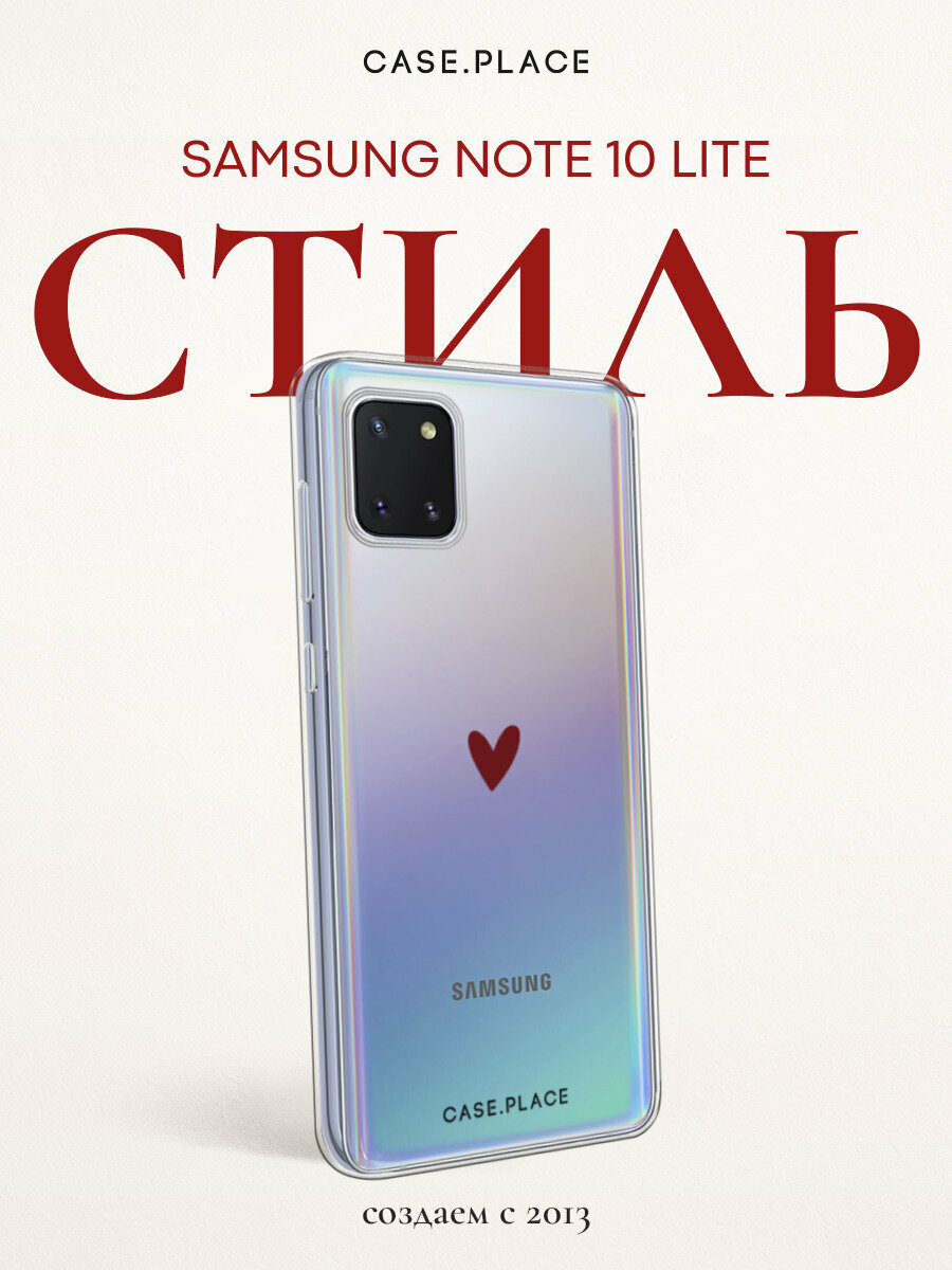 Чехол на Samsung Galaxy Note 10 Lite с принтом "Маленькое красное сердечко - 14 февраля", прозрачный