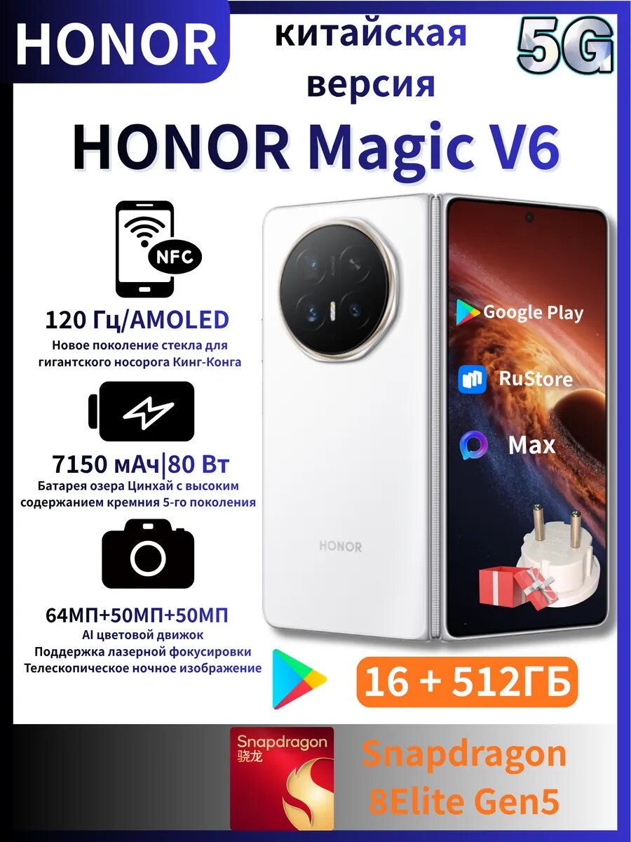 Складной смартфон Honor Magic V6 16+512 ГБ 7150 мАч белое CN Версия NFC