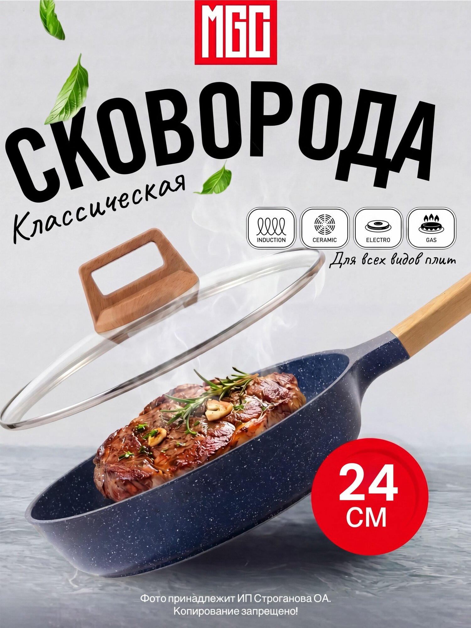 MGC Сковорода классическая с крышкой 24 см, синяя