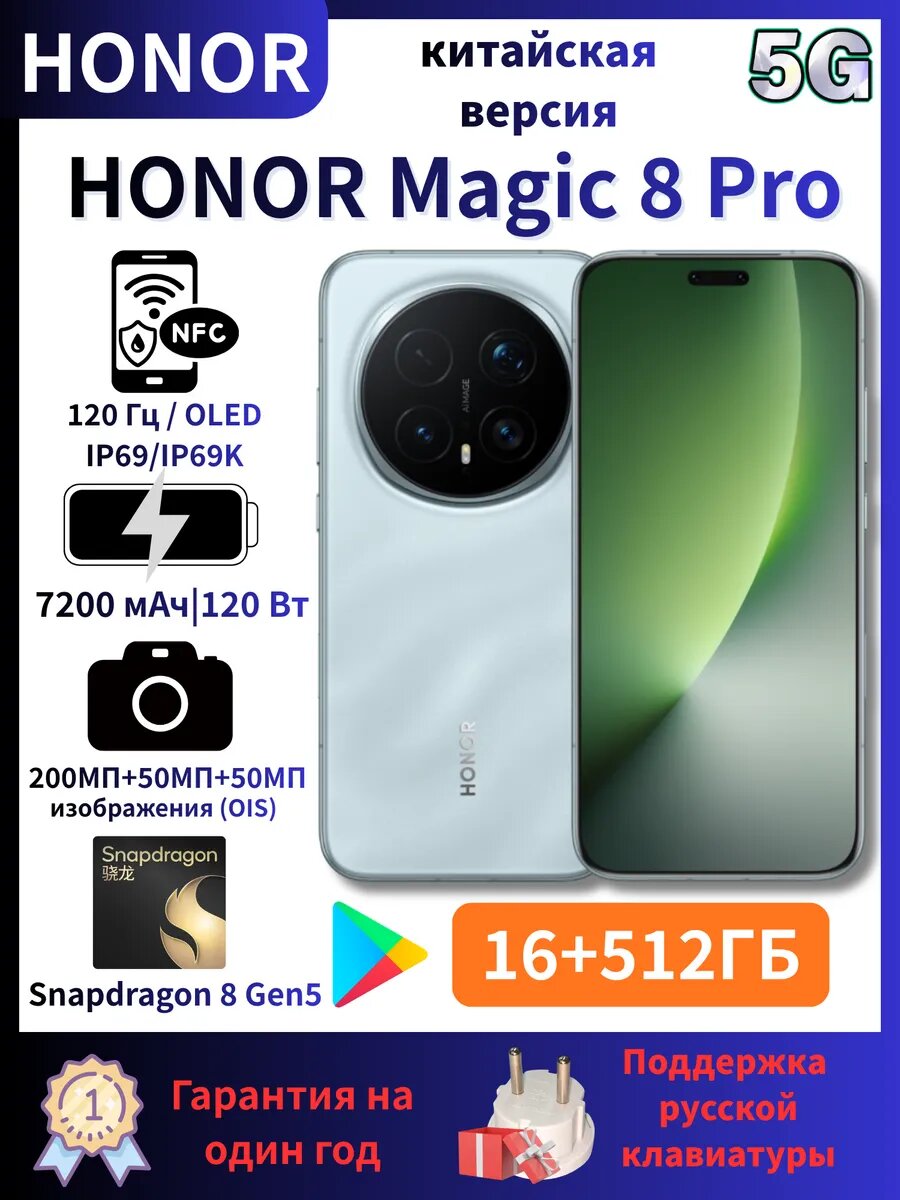 Смартфон honor Magic 8 Pro 16+512 ГБ NFC небесно-голубой Версия CN