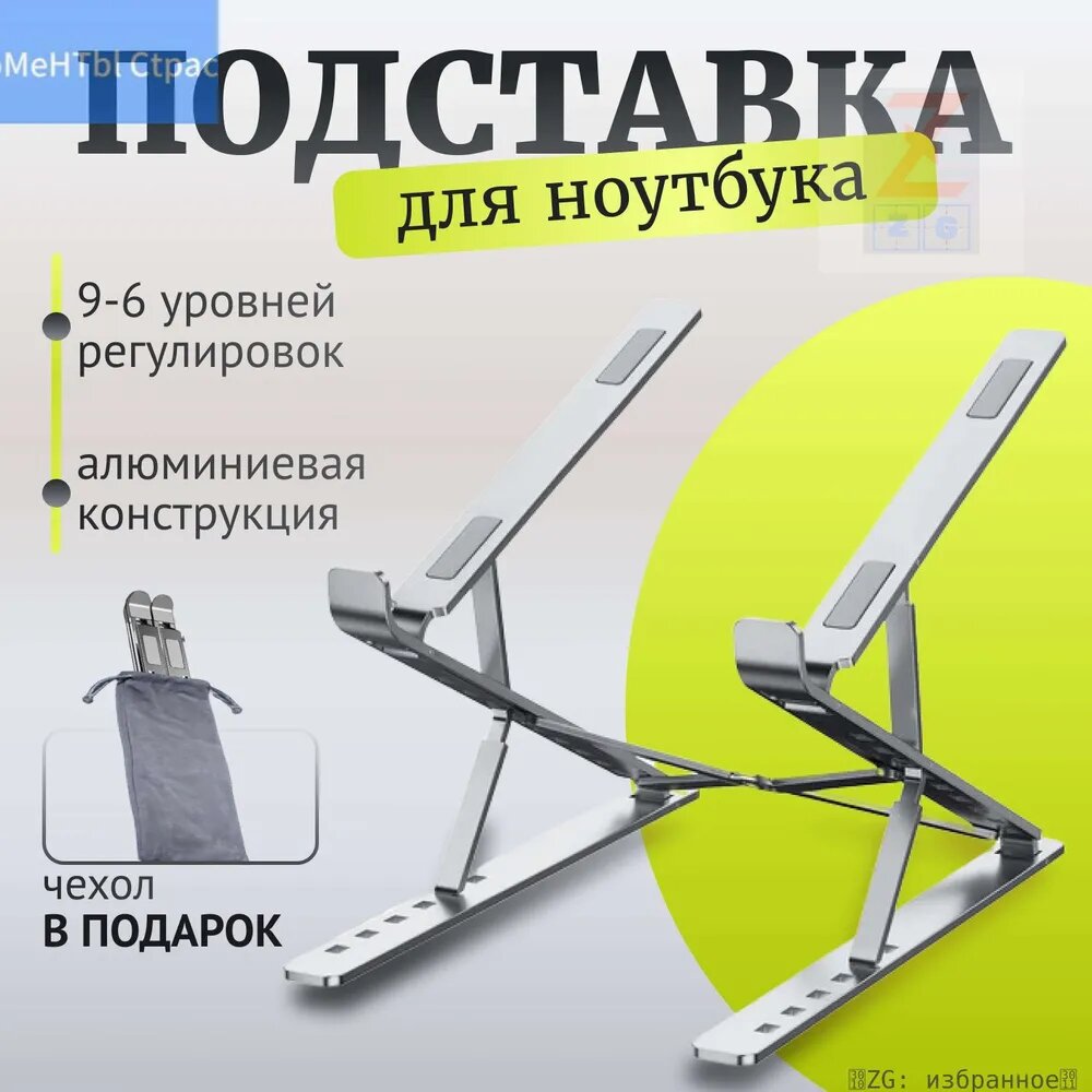 Подставка для ноутбука AlisaFox подставка под ноутбук, держатель/Материал из алюминиевого сплава, легкий и складной