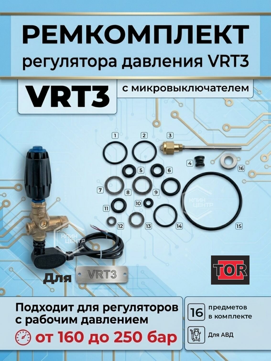 Ремкомплект регулятора давления VRT3, 4079900076