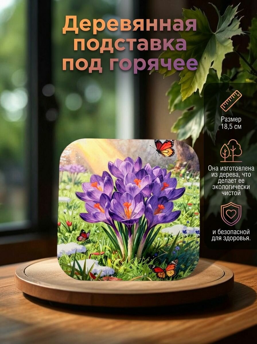 Подставка под горячее Цветы, 18,5 см, дерево