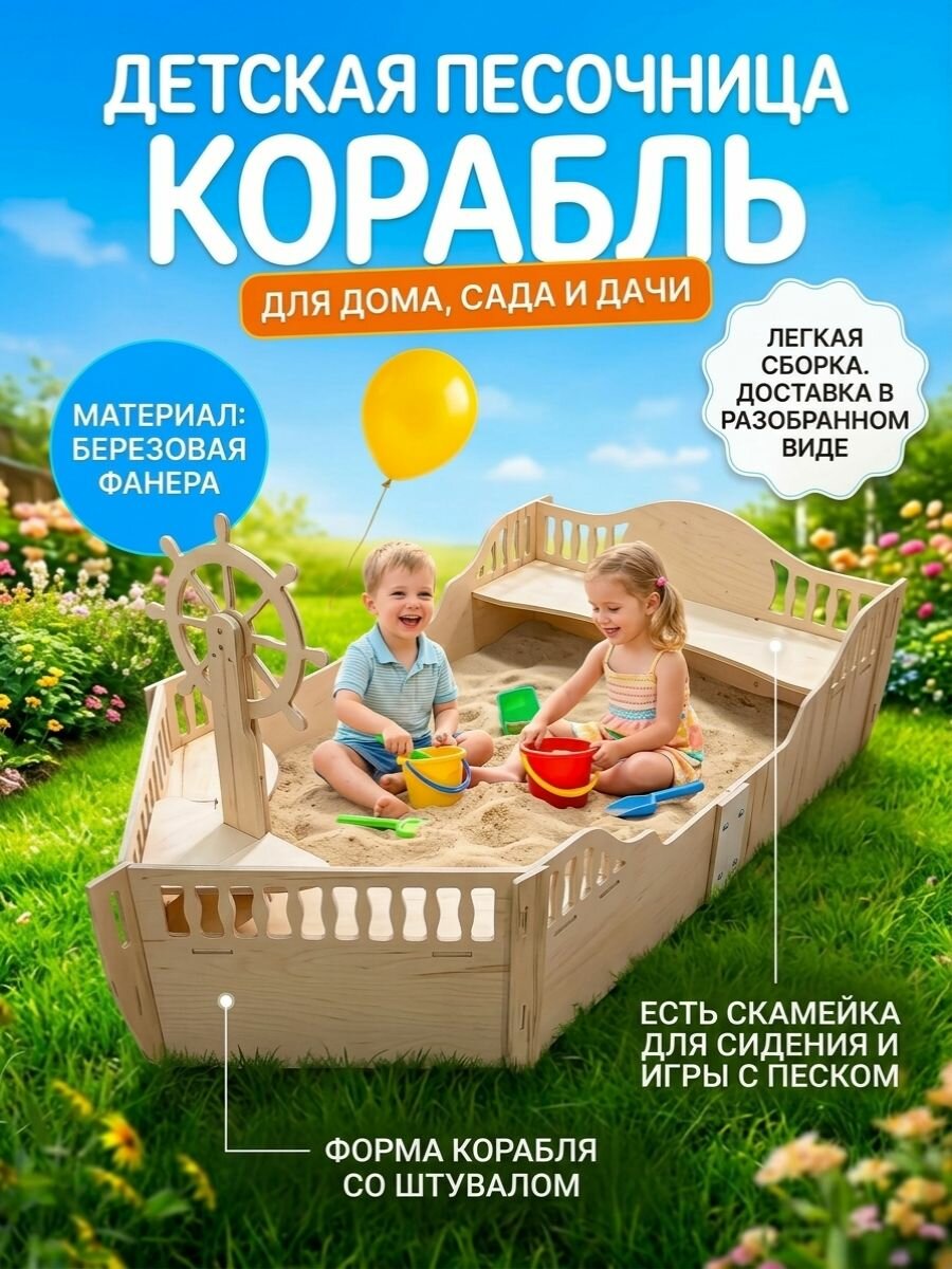 Песочница корабль детская для улицы с лавочкой деревянная
