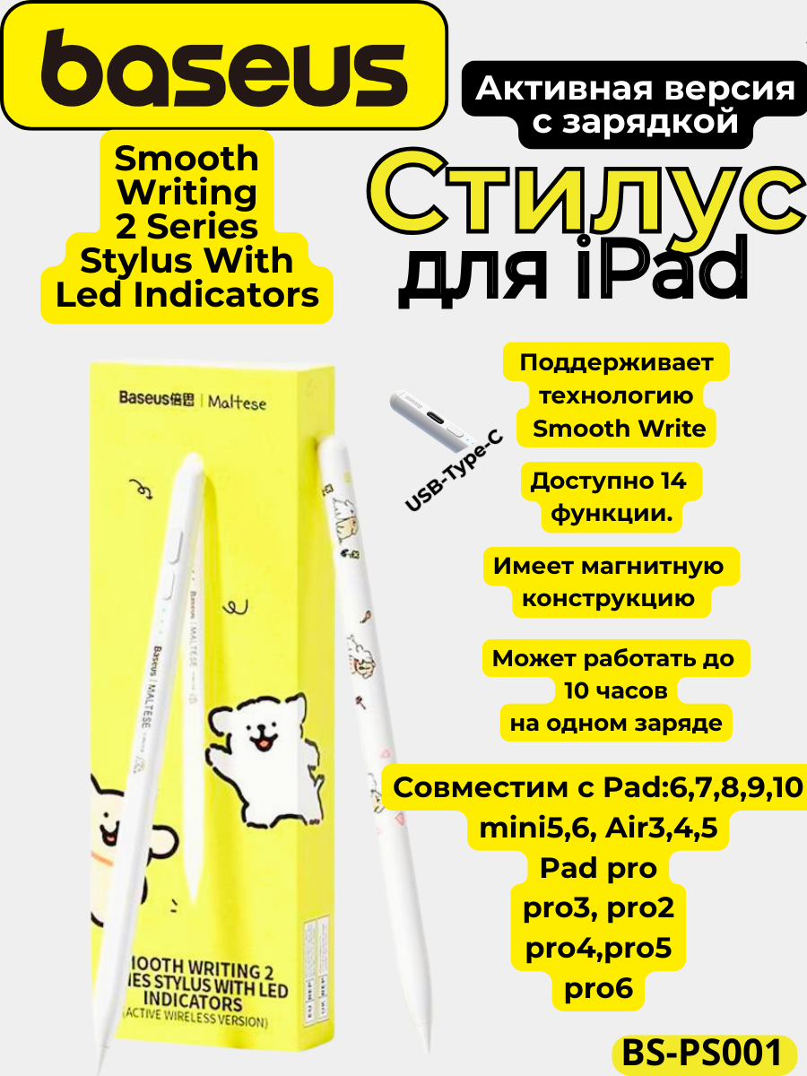 Стилус Baseus "Maltese", для Apple Pencil, для iPad Pro/Air/Mini, светодиодный индикатор, активная версия