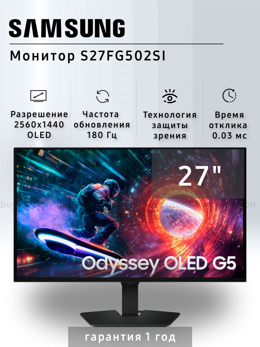 Монитор игровой Samsung 27" S27FG502SI, 2560х1440, OLED, 180 Гц, HDMI+DP