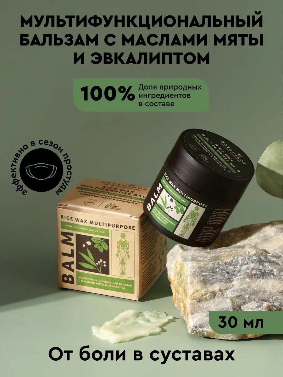 Бальзам от головной боли и простуды с маслами Мяты и Эвкалипта 30ml