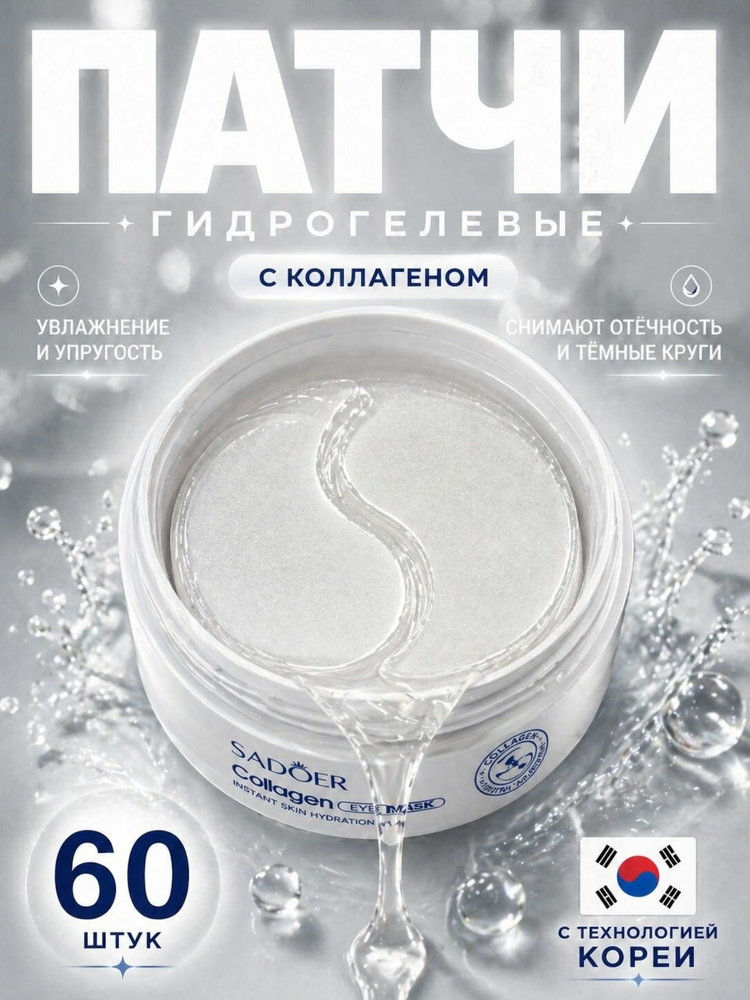 Патчи для глаз COLLAGEN ANTI-AGING EYE MASK 60 шт, Антивозрастная маска с коллагеном 10x
