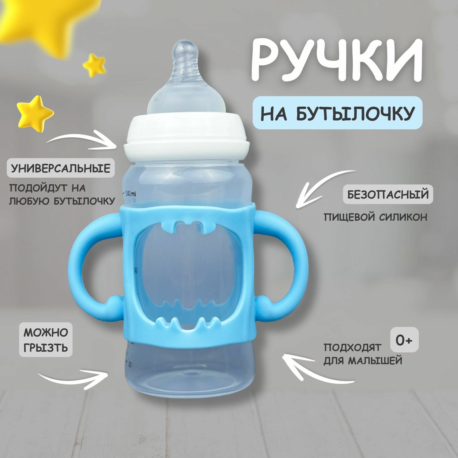 Силиконовый держатель бутылочек