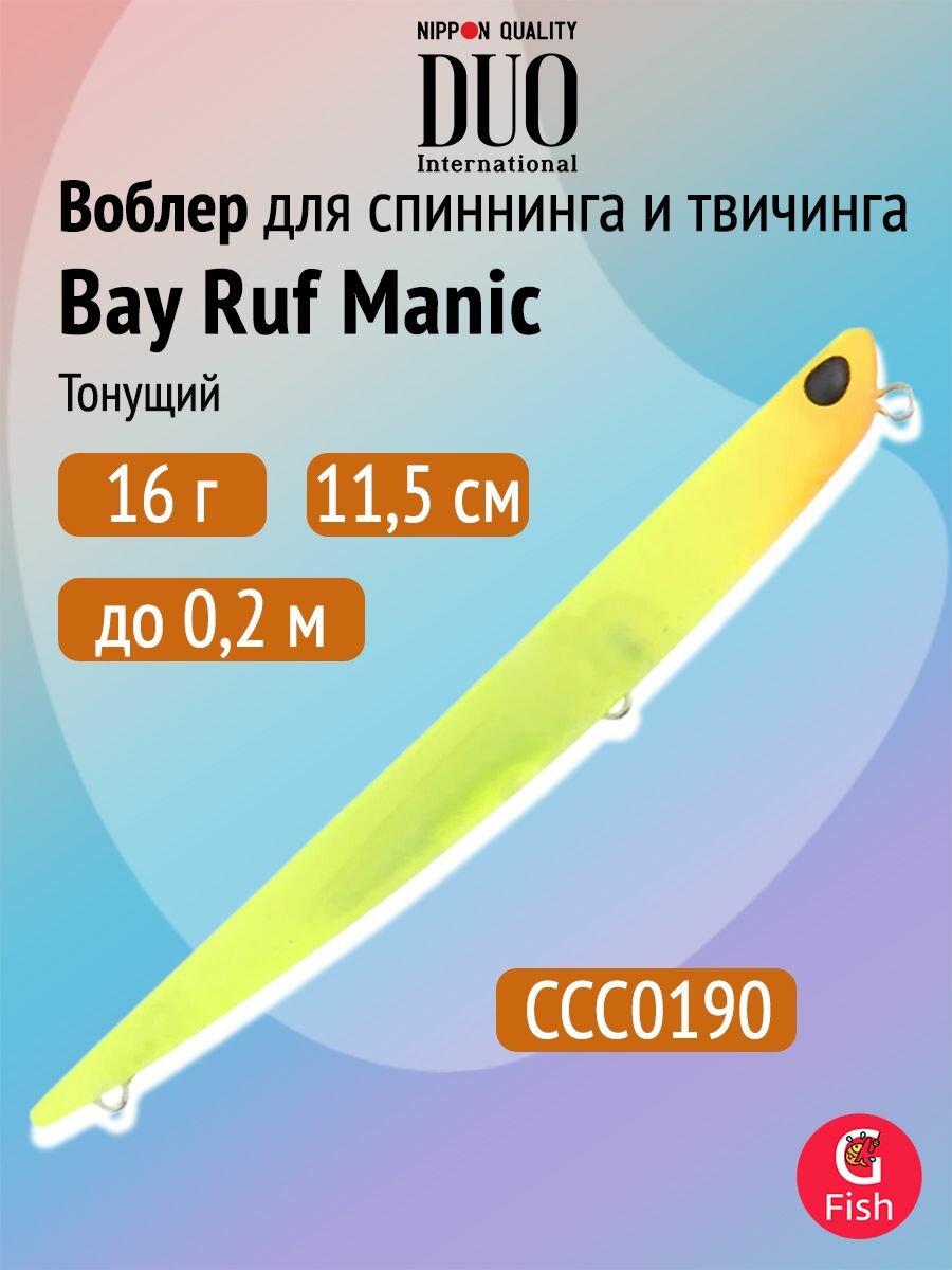Воблер для рыбалки DUO Bay Ruf Manic 115, CCC0190 Mat Pop Chart, 115 мм, 16 г, тонущий, стикбейт