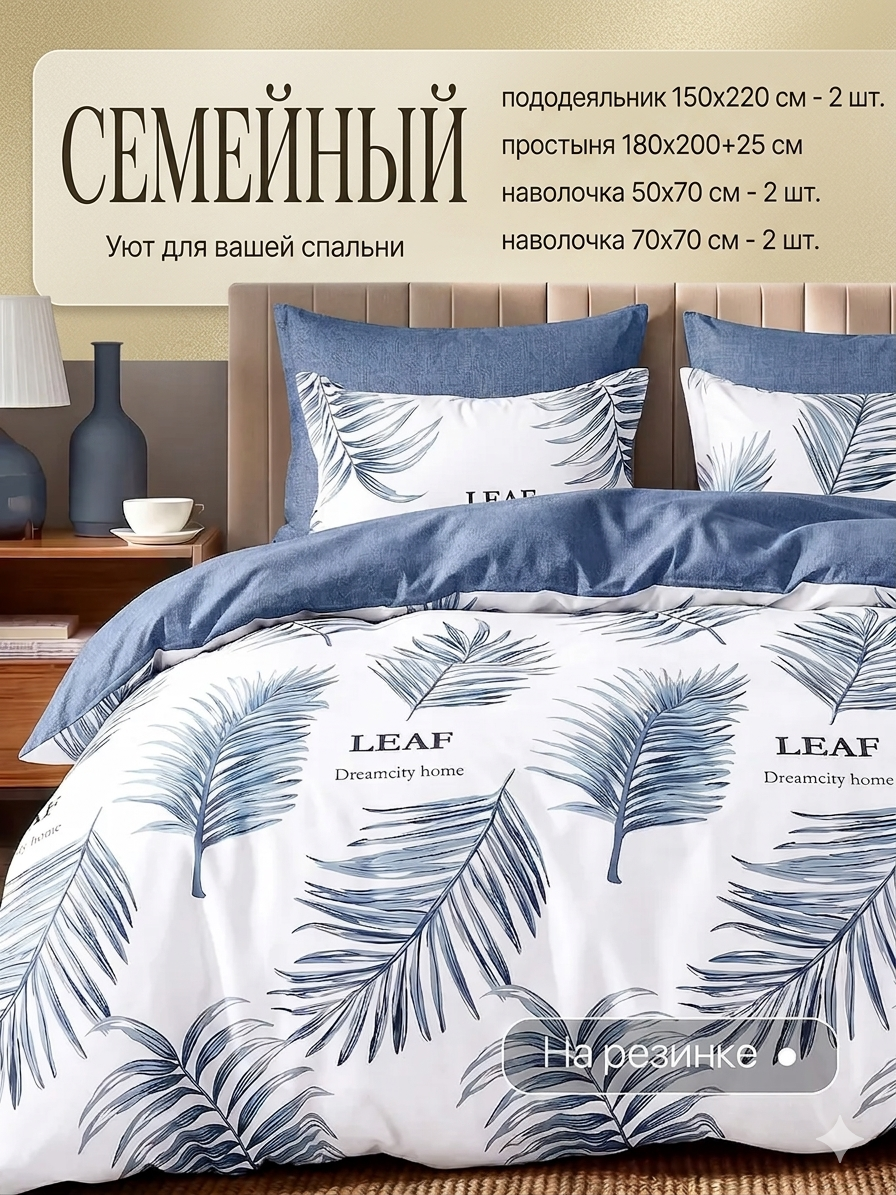 Постельное белье Семейное сатин Янк-Текс Маркет голубое сердечками, простыня 180х200+25 см, 4 наволочки