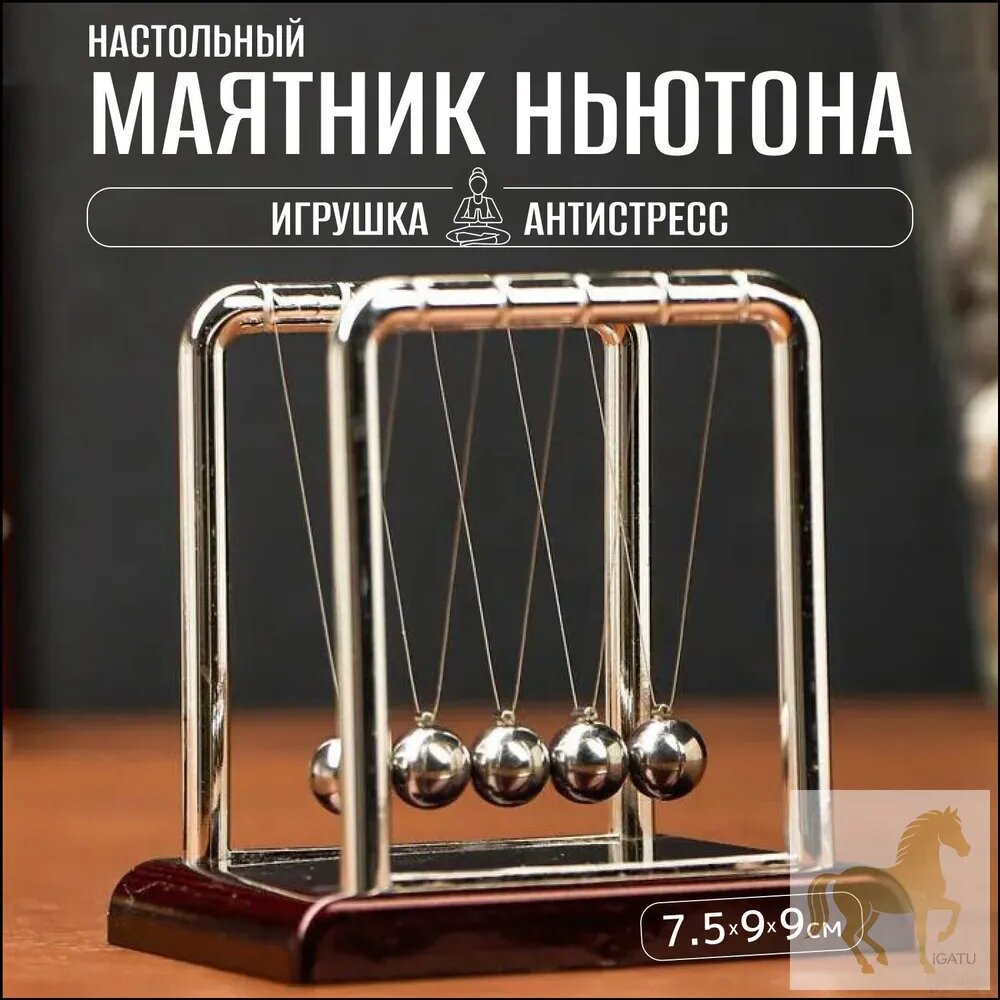 Кинетический маятник Ньютона антистресс на квадратной подставке тёмнокрасный малый 7.5 х 9 х 9 см