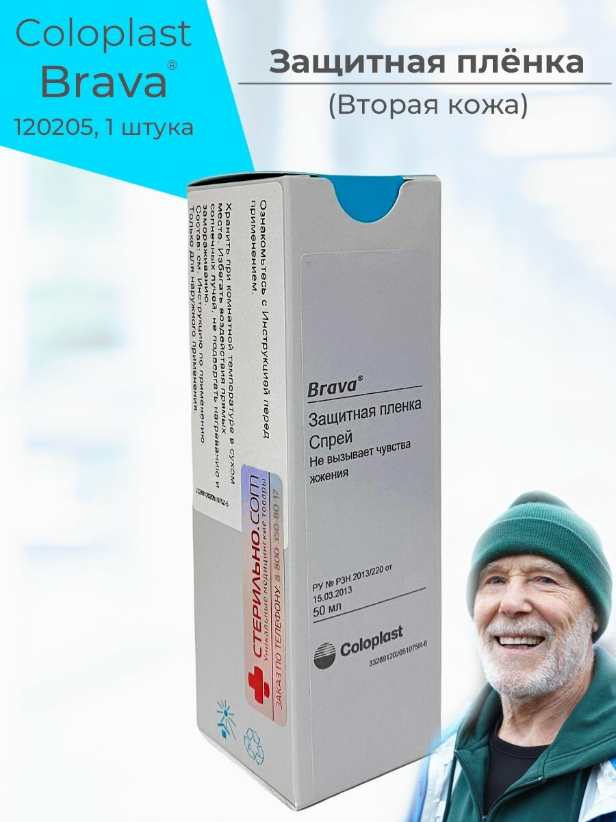 120205 Спрей Coloplast Brava Колопласт Брава защитная пленка Brava во флаконе 50 мл, для ухода за кожей вокруг стомы