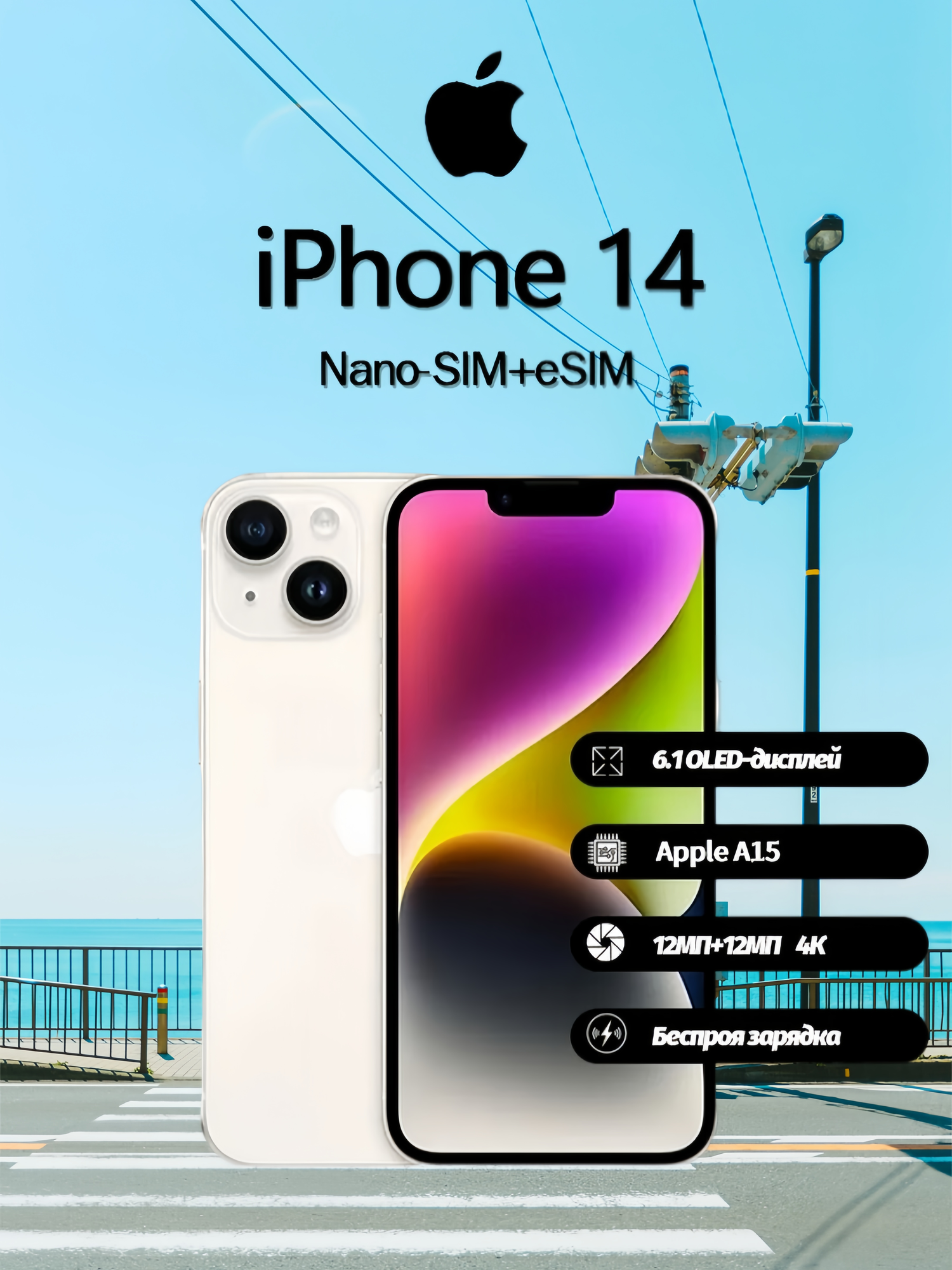 Смартфон Apple iPhone 14 256 ГБ, Dual: nano SIM + eSIM, Starlight | Сияющая Звезда