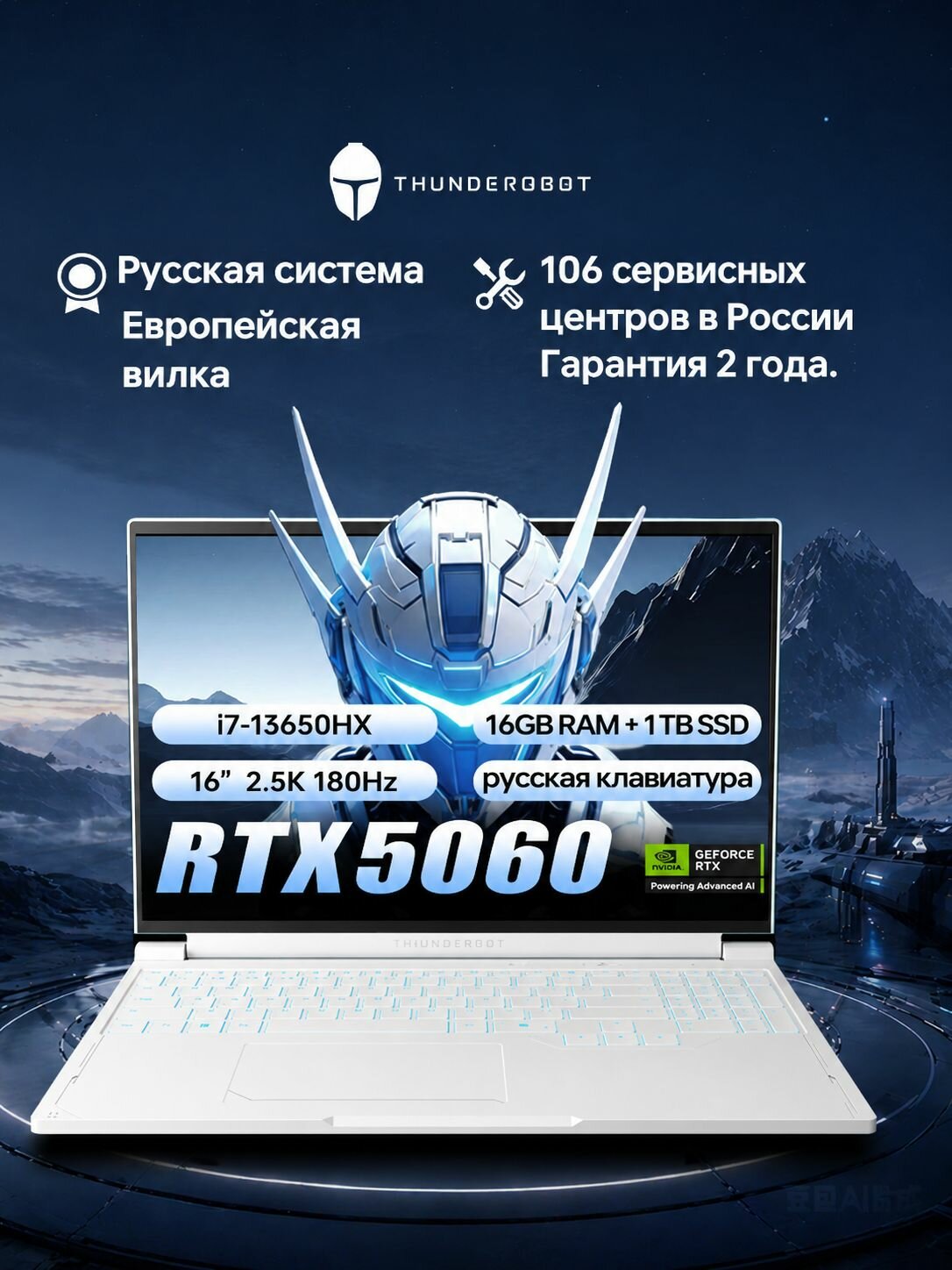 Thunderobot Игровой ноутбук RS16-i7-13650HX/RTX5060 8G GDDR7 115W/16G 5600/1T PCIe4.0/16.0' 2560 1600 180Hz Русская раскладка