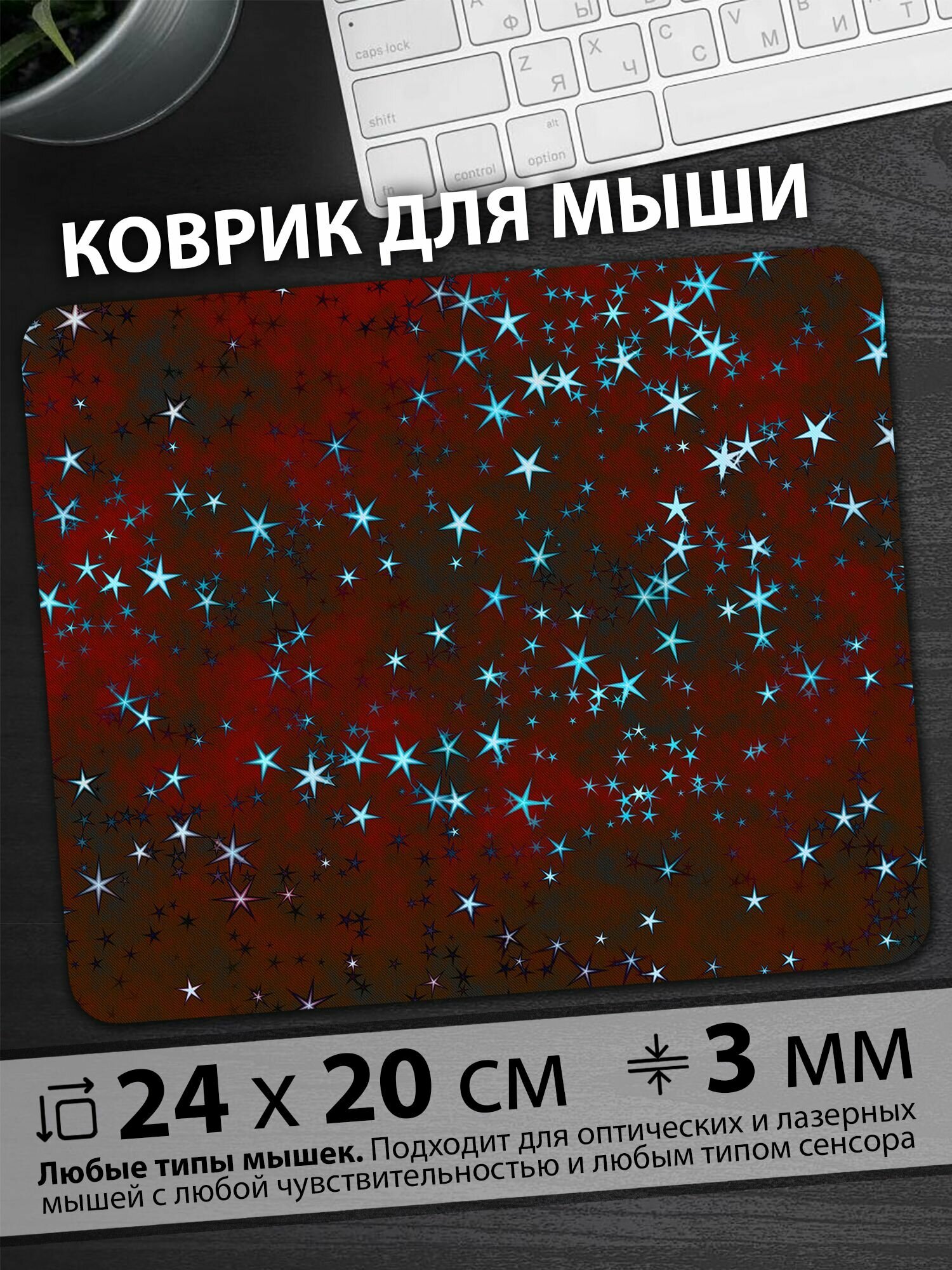 Резиновый коврик для мыши (24 x 20 см x 3 мм)
