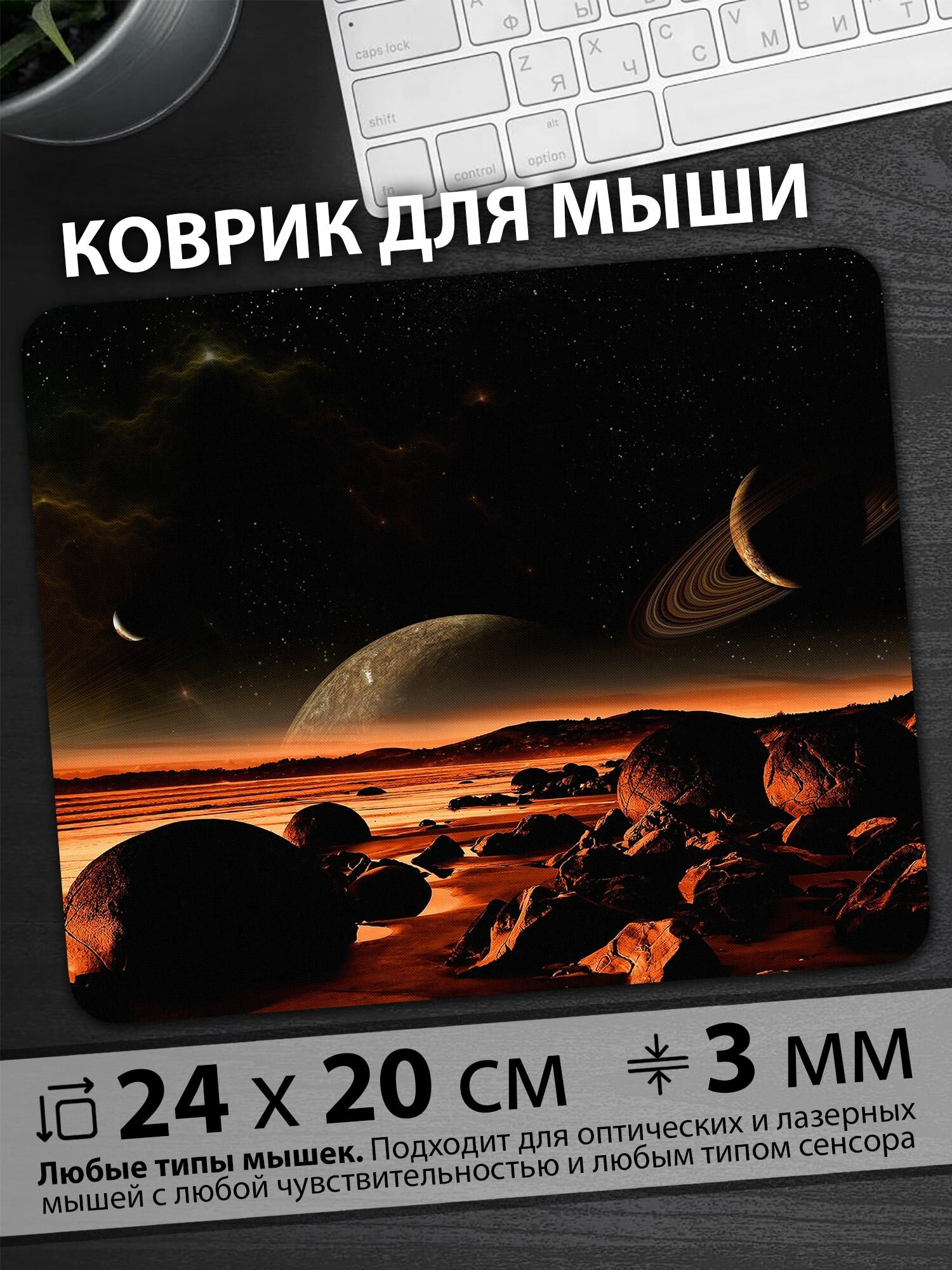 Резиновый коврик для мыши (24 x 20 см x 3 мм)