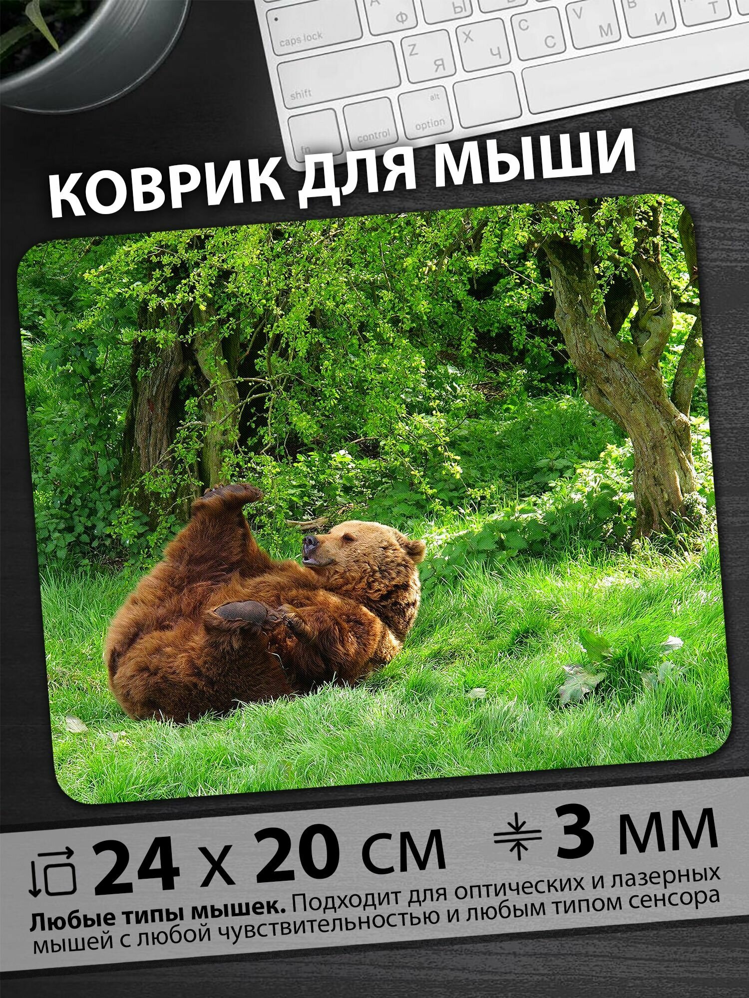 Резиновый коврик для мыши (24 x 20 см x 3 мм)