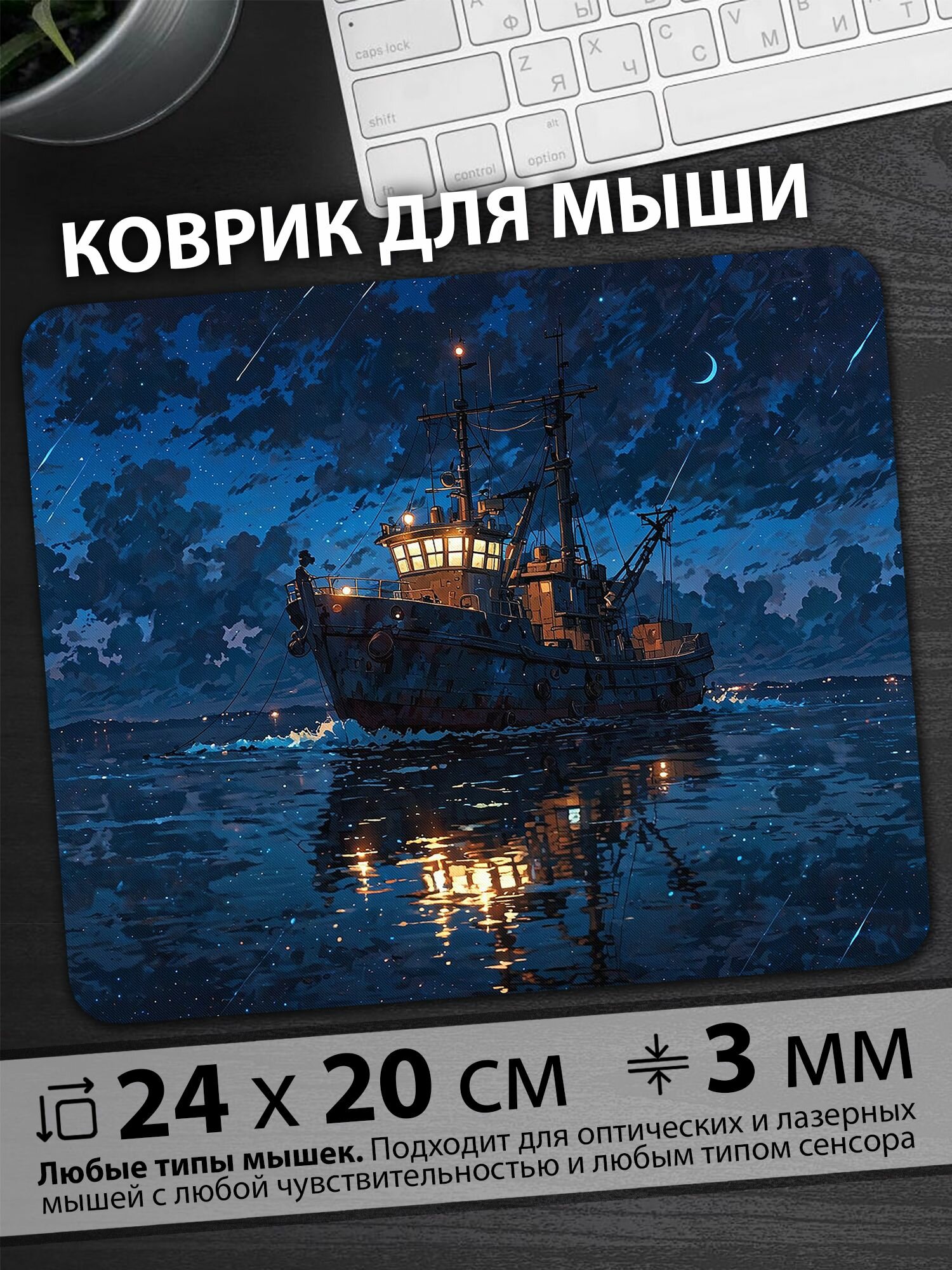 Резиновый коврик для мыши (24 x 20 см x 3 мм)