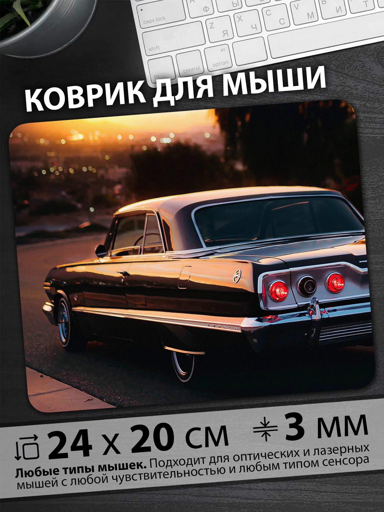 Резиновый коврик для мыши (24 x 20 см x 3 мм)