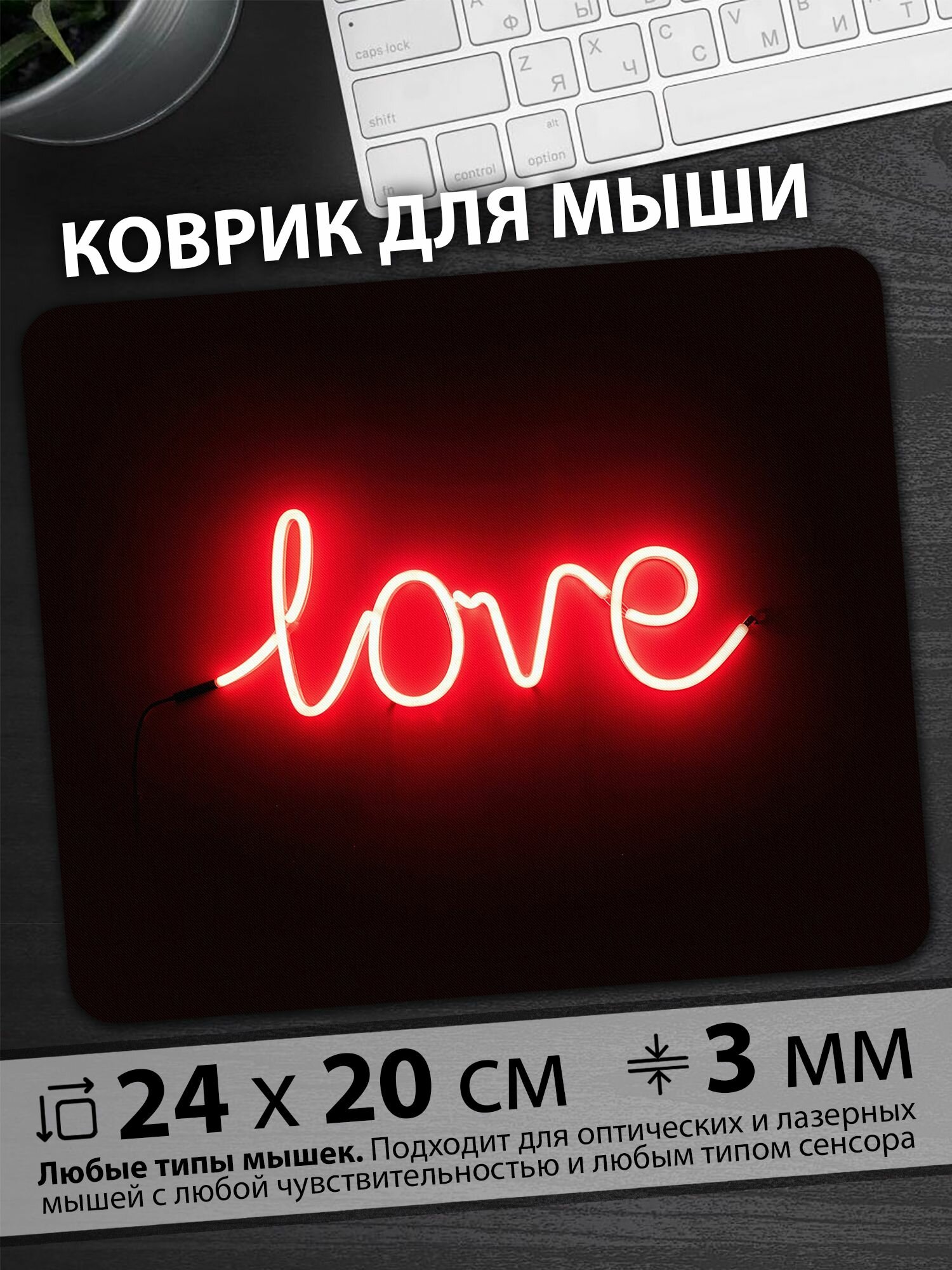 Резиновый коврик для мыши (24 x 20 см x 3 мм)
