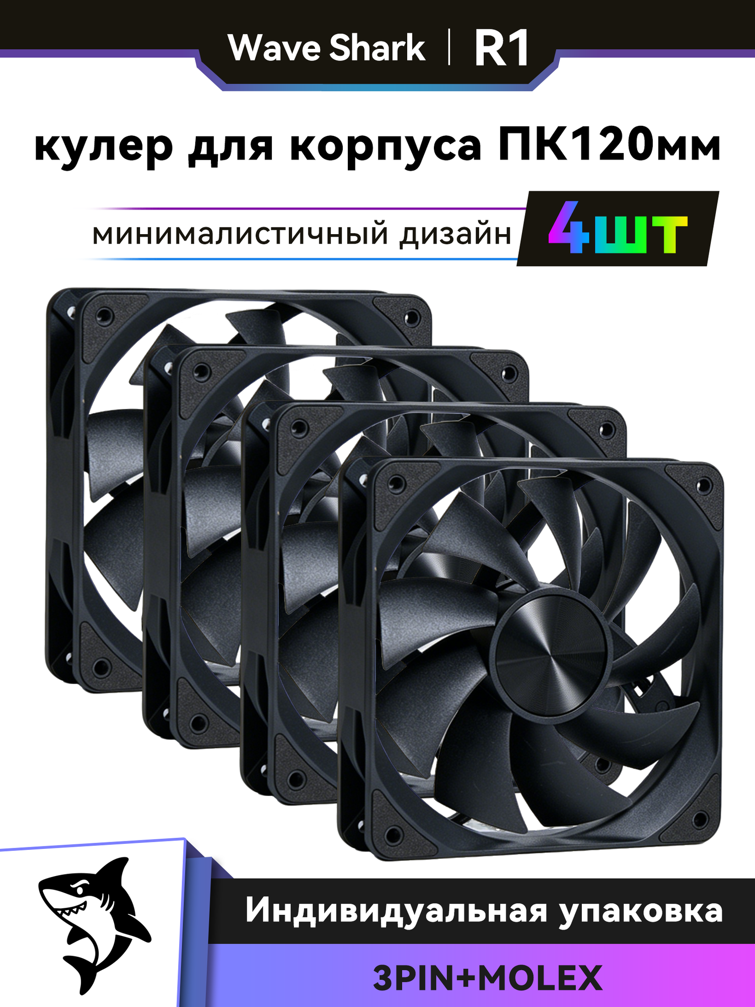Вентилятор для пк 120 мм 4 шт, Вентилятор для корпуса компьютера 120х120мм, Кулер для корпуса ПК