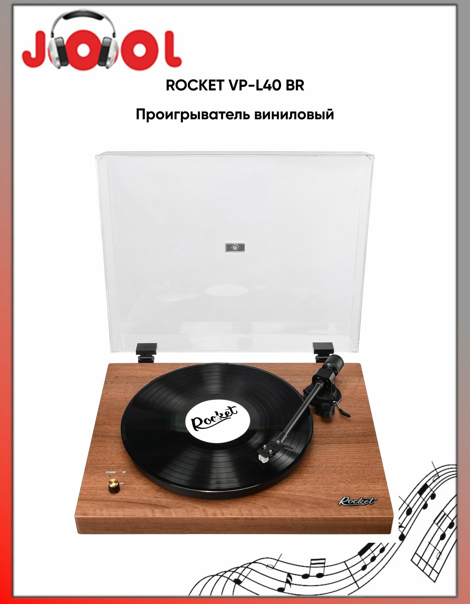 ROCKET VP-L40 BR - Проигрыватель виниловый