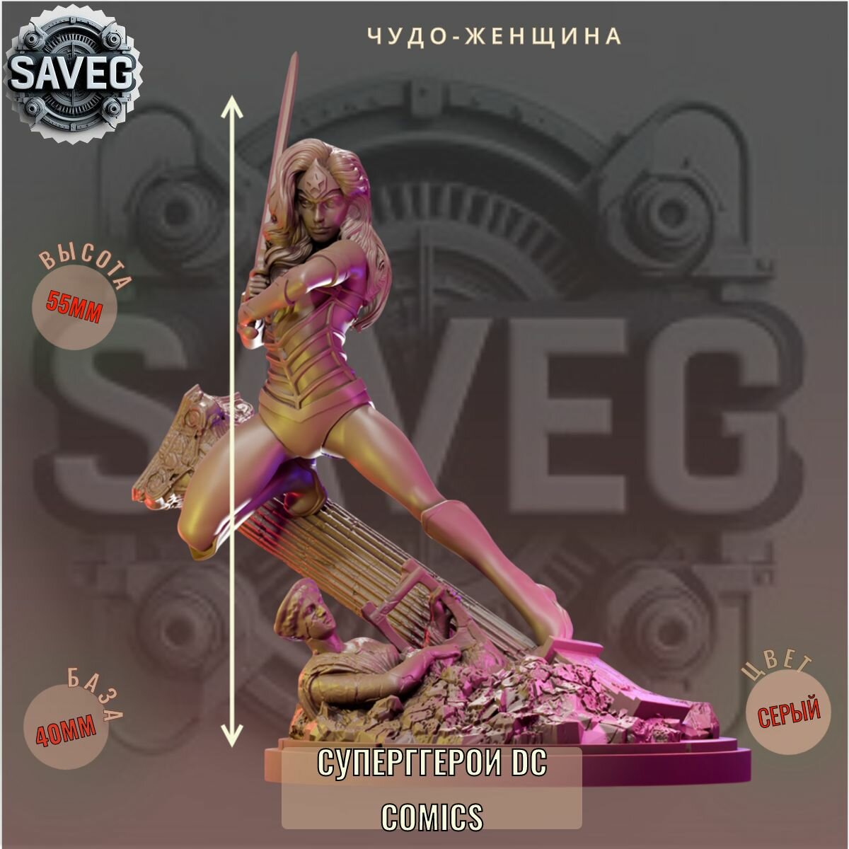 Чудо-Женщина миниатюры из набора DC Comics
