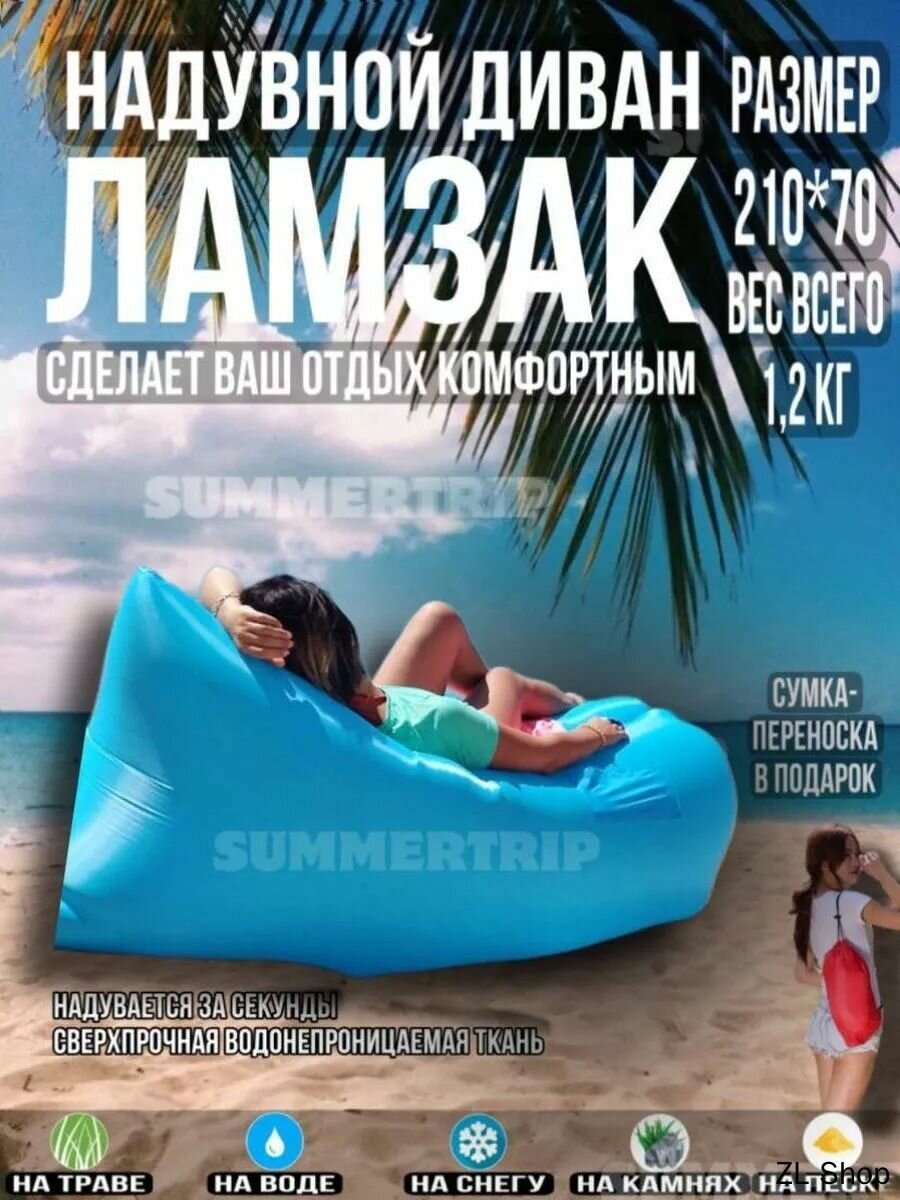 Диван надувной 200х90 см