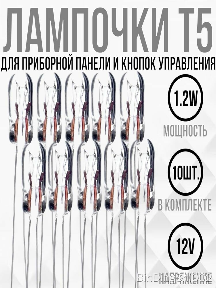 Лампа автомобильная T5, 1 шт. арт. LPT5