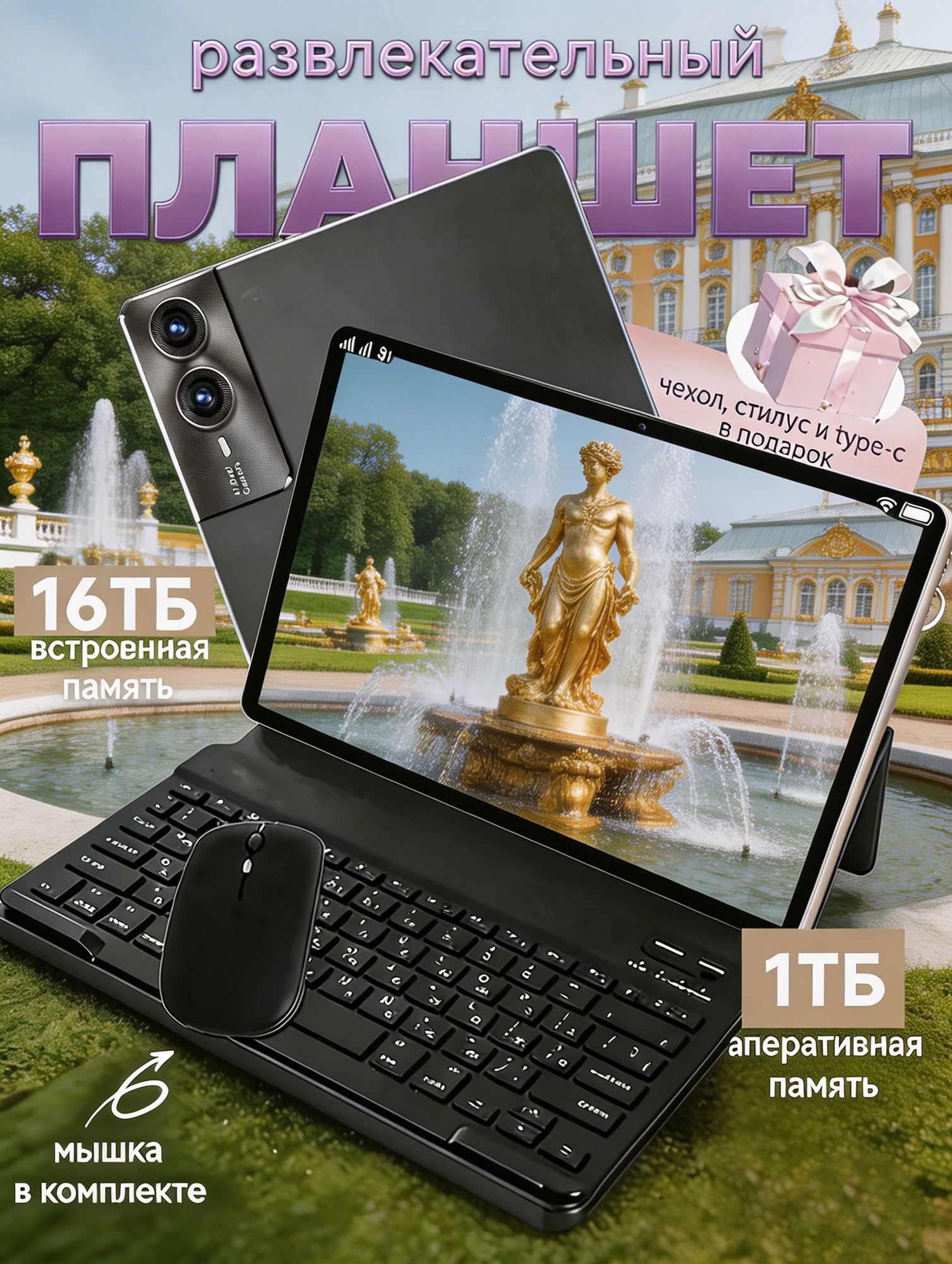 POC0 10000 мАч Игровой планшет на Android S13 с клавиатурой и мышкой LTE 12,8 дюймов 16ГБ+1024ГБ