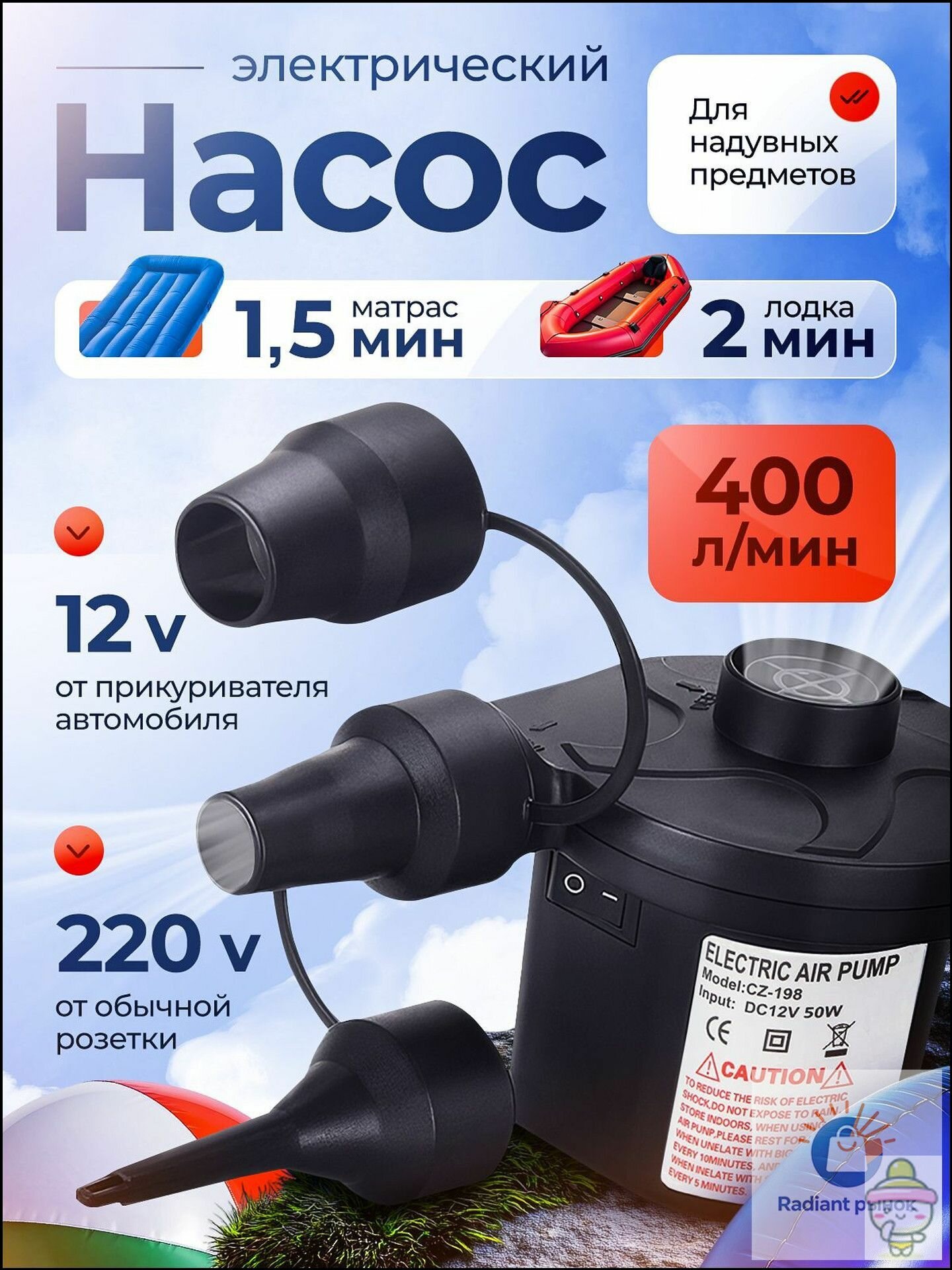 Воздушный насос для матраса электрический, для лодок, бассейнов