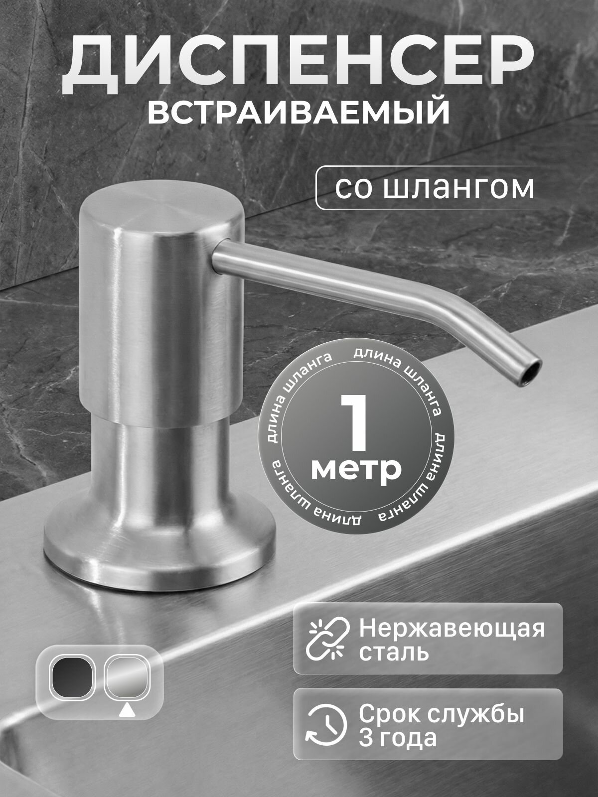 Диспенсер кухонный встраиваемый для моющего средства, дозатор врезной для мойки, органайзер для мыла