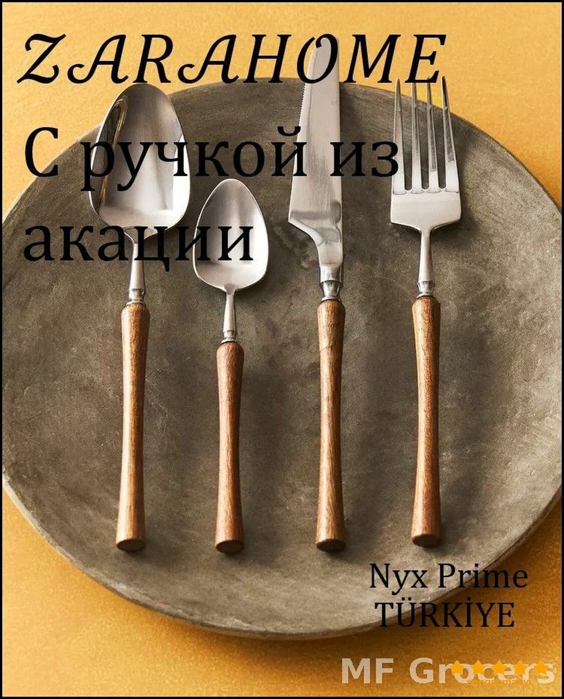Набор столовых приборов С ручкой из акации 4 предм. темно-бежевый