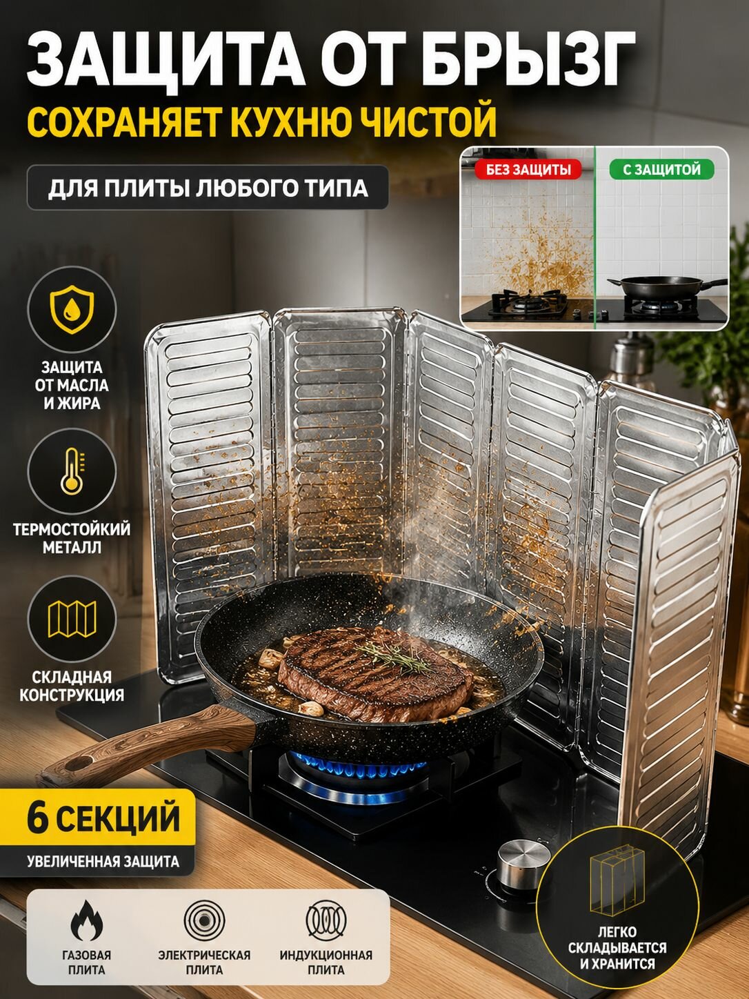 Защитный экран от брызг на плиту, 1 см, 1 шт