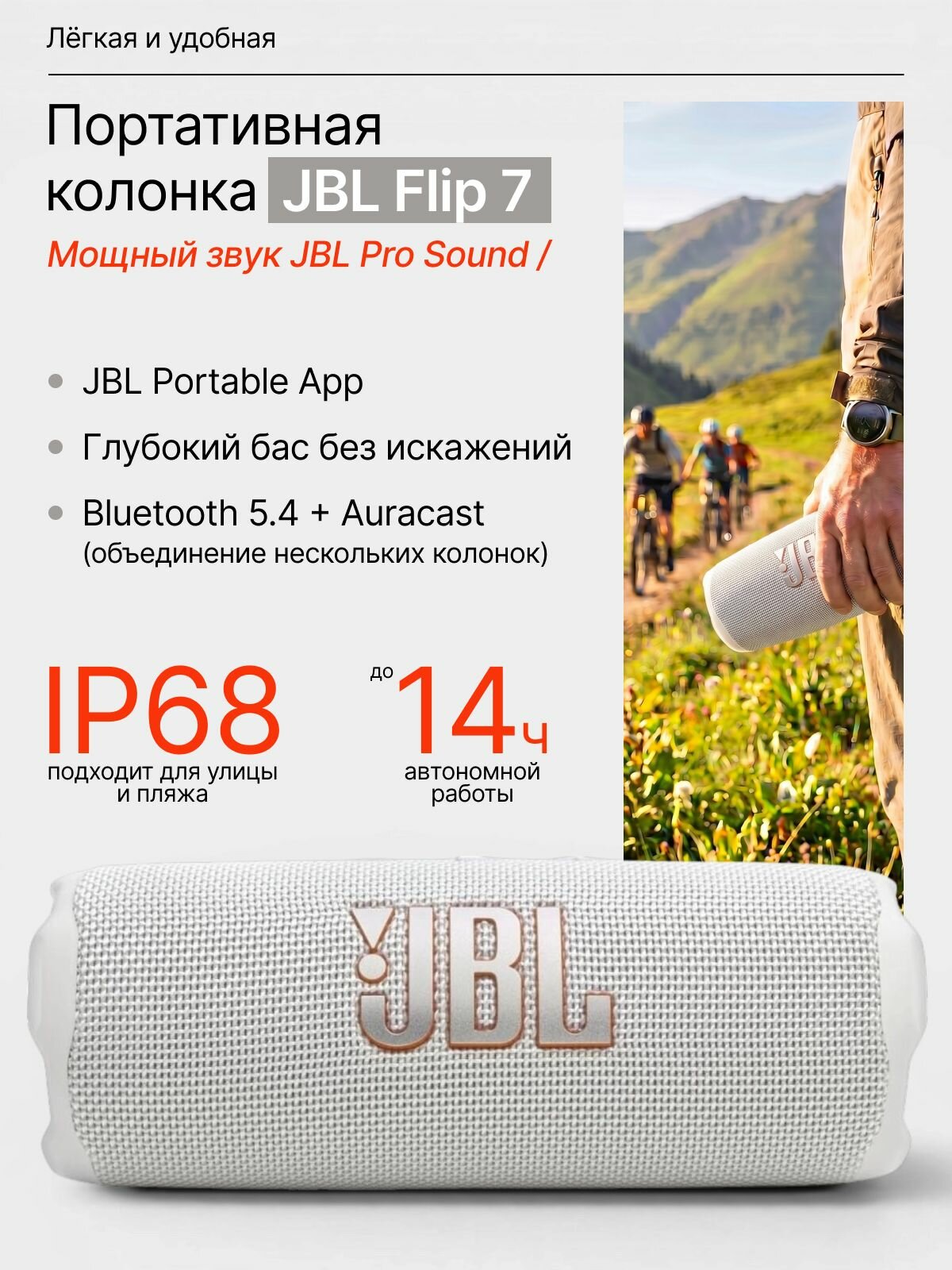 Bluetooth колонка JBL Flip 7, портативная, беспроводная колонка для улицы, дома, путешествий, белая