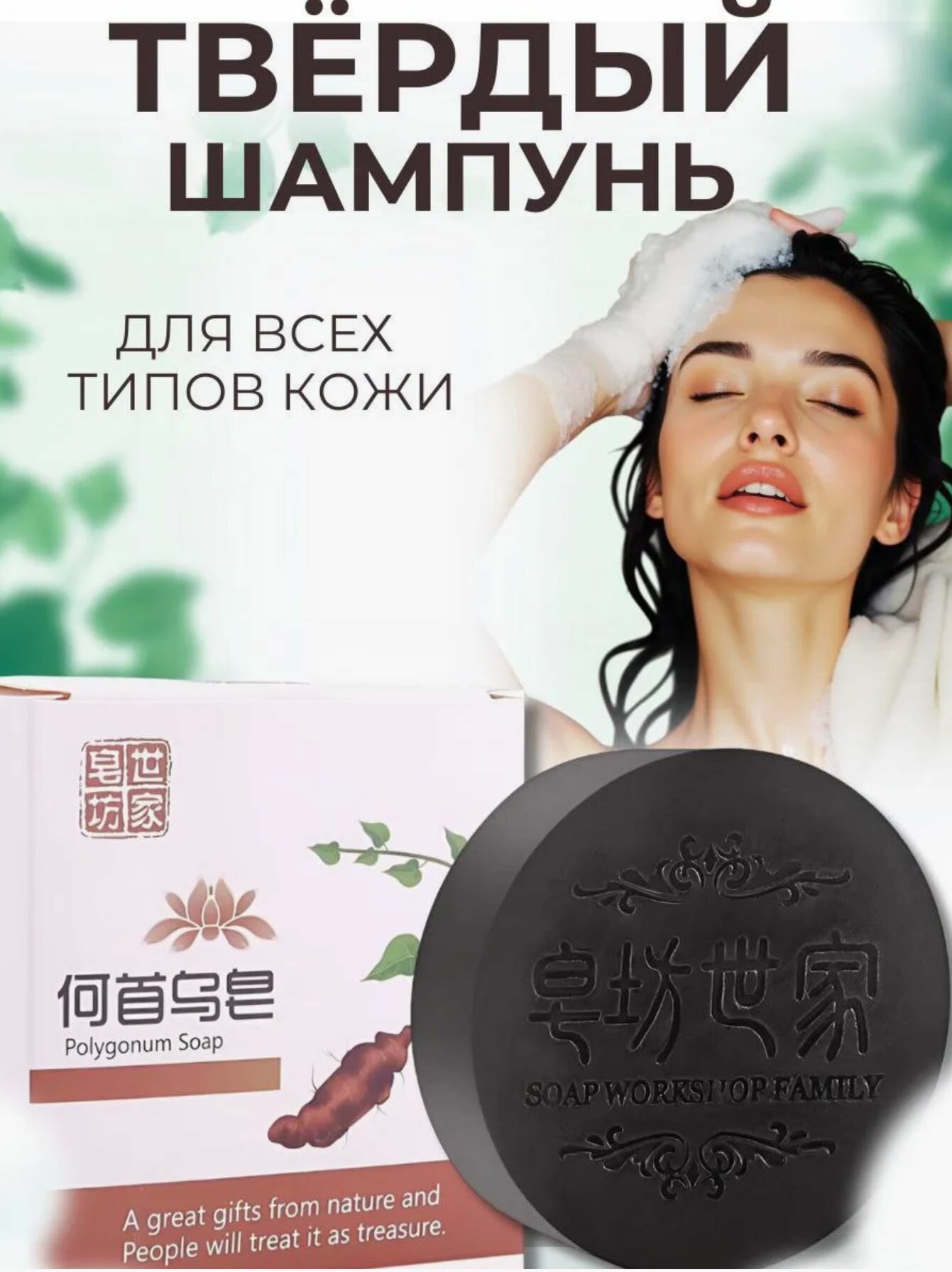 Шампунь твердый мыло для волос