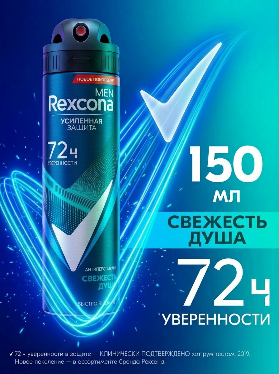 Рексона Дезодорант 150 мл