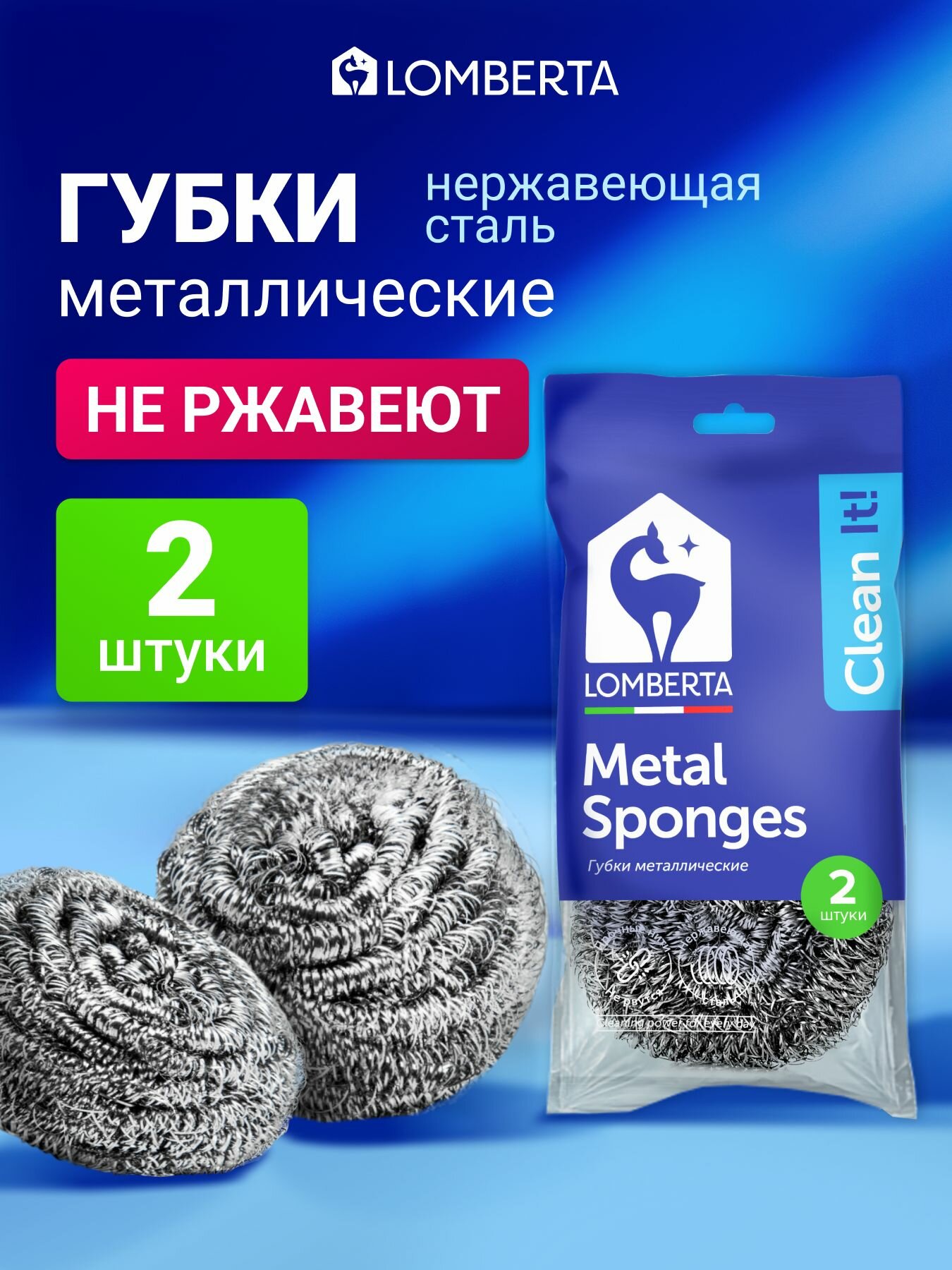 Металлические губки из нержавеющей стали, набор 2 штуки нержавеющие комплект