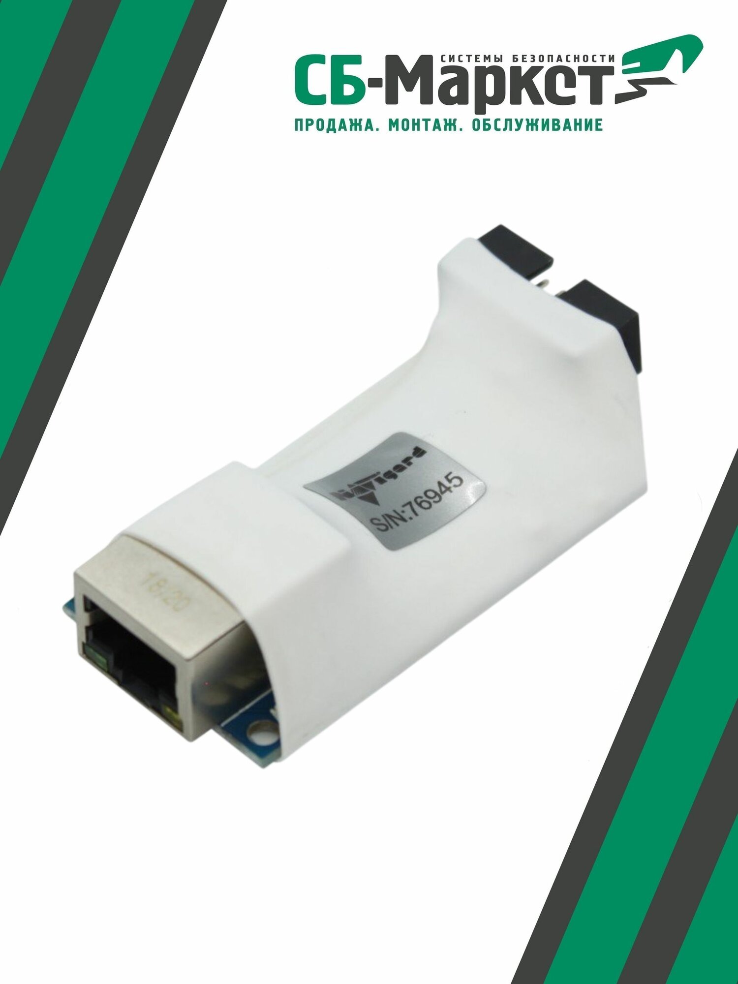 NV 114 Navigard Миниатюрный Ethernet коммуникатор для оборудования СКУД