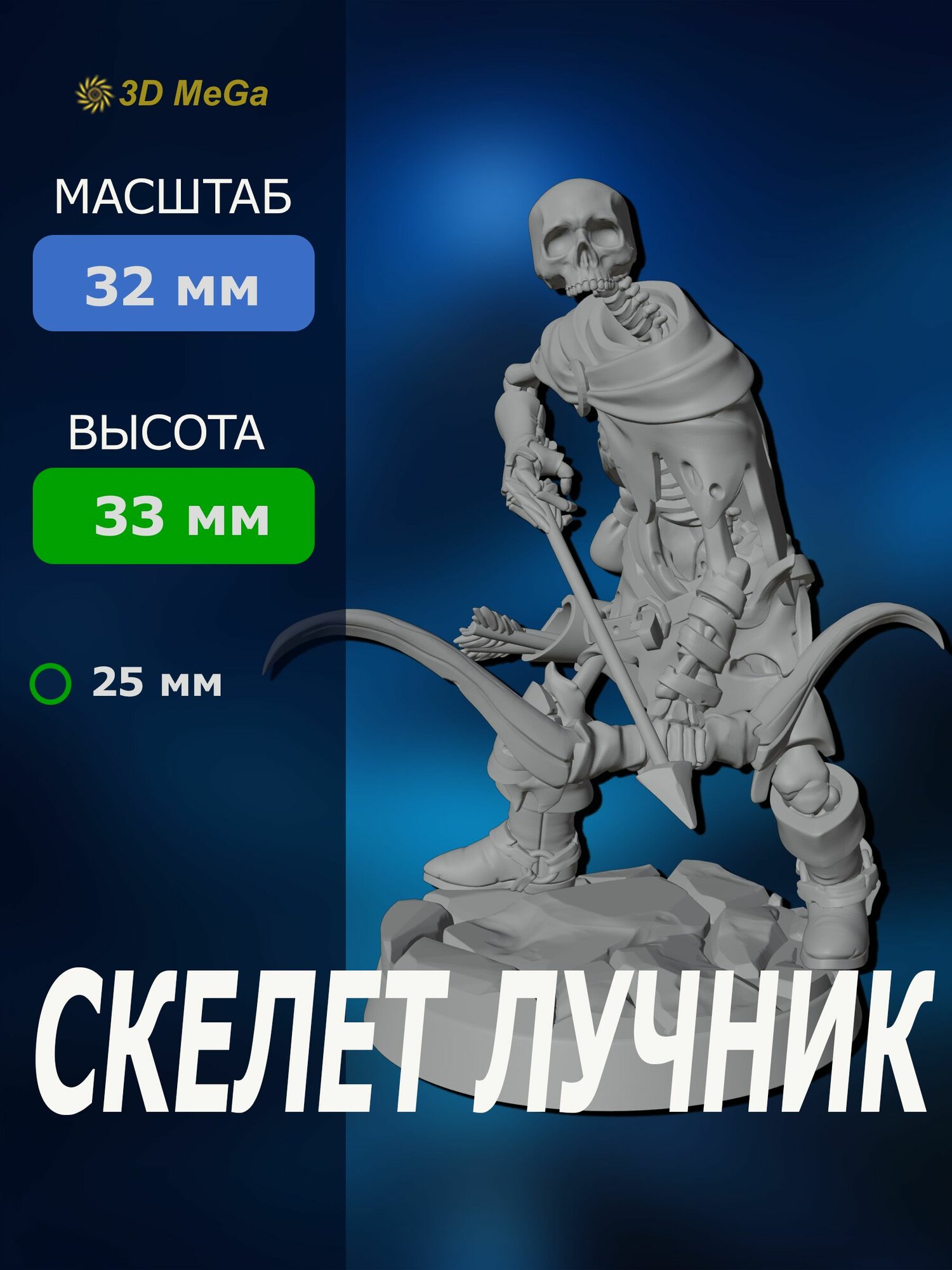 ДнД Скелет Лучник(B) Ranged Skeletons Rise of the Undead