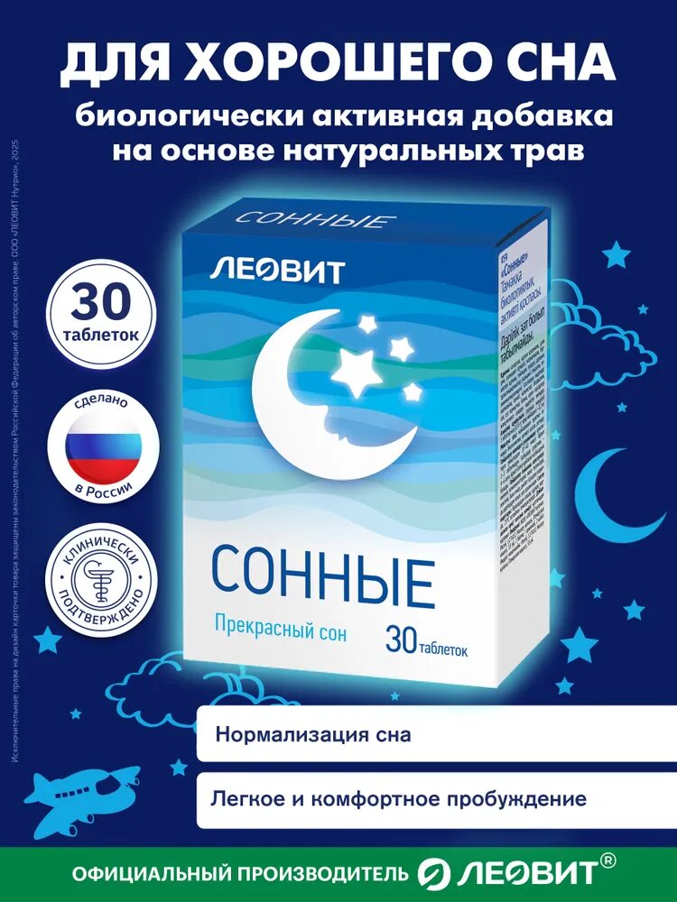 БАД Сонные с пустырником леовит для сна 30 таблеток по 0,55 г Упаковка 16,5 г