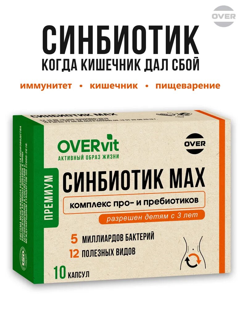 Синбиотик, пробиотик и пребиотик, для восстановления микрофлоры кишечника, 10 капсул
