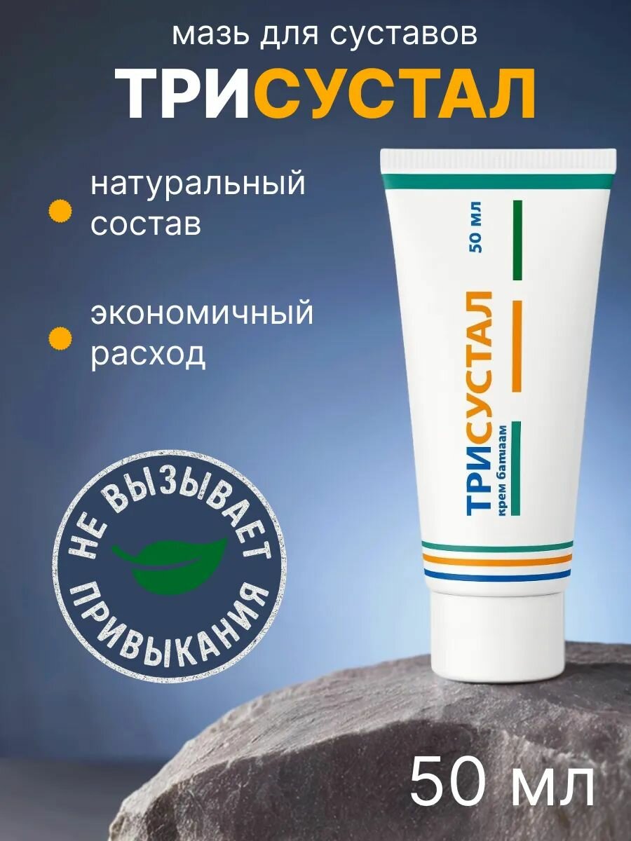 Средство для суставов Трисустал