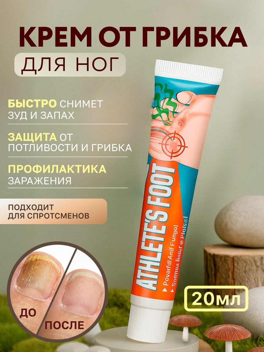 Sumifun противогрибковый крем для ног и стоп, с натуральными экстрактами, 30 г.
