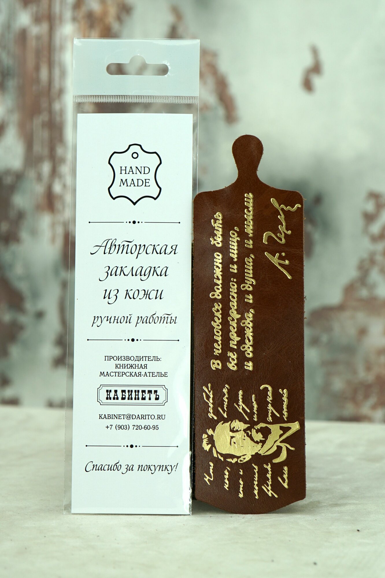 Кожаная закладка с язычком "Чехов А. П.", золотая фольга,1 шт, цвет коричневый