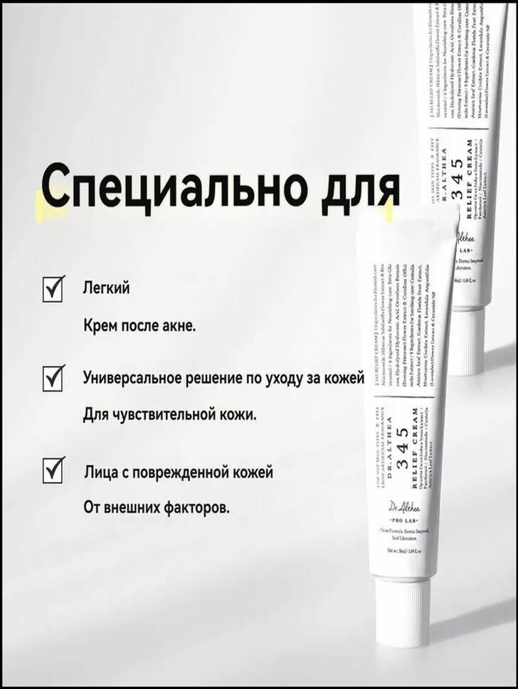 Dr.Althea 345 Relief Cream, Восстанавливающий крем для лица с ресвератролом,50 мл