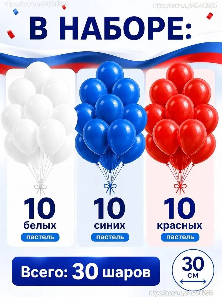 Шар латексный 12" «Триколор», пастель, набор 30 шт, цвета синий, белый, красный